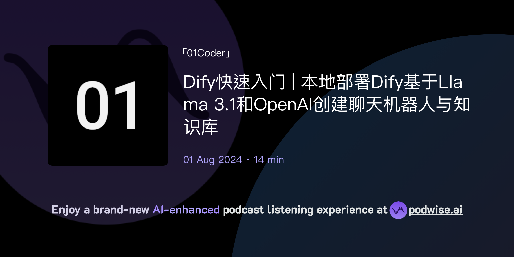 Dify快速入门 | 本地部署Dify基于Llama 3.1和OpenAI创建聊天机器人与知识库 | 01Coder | Podwise