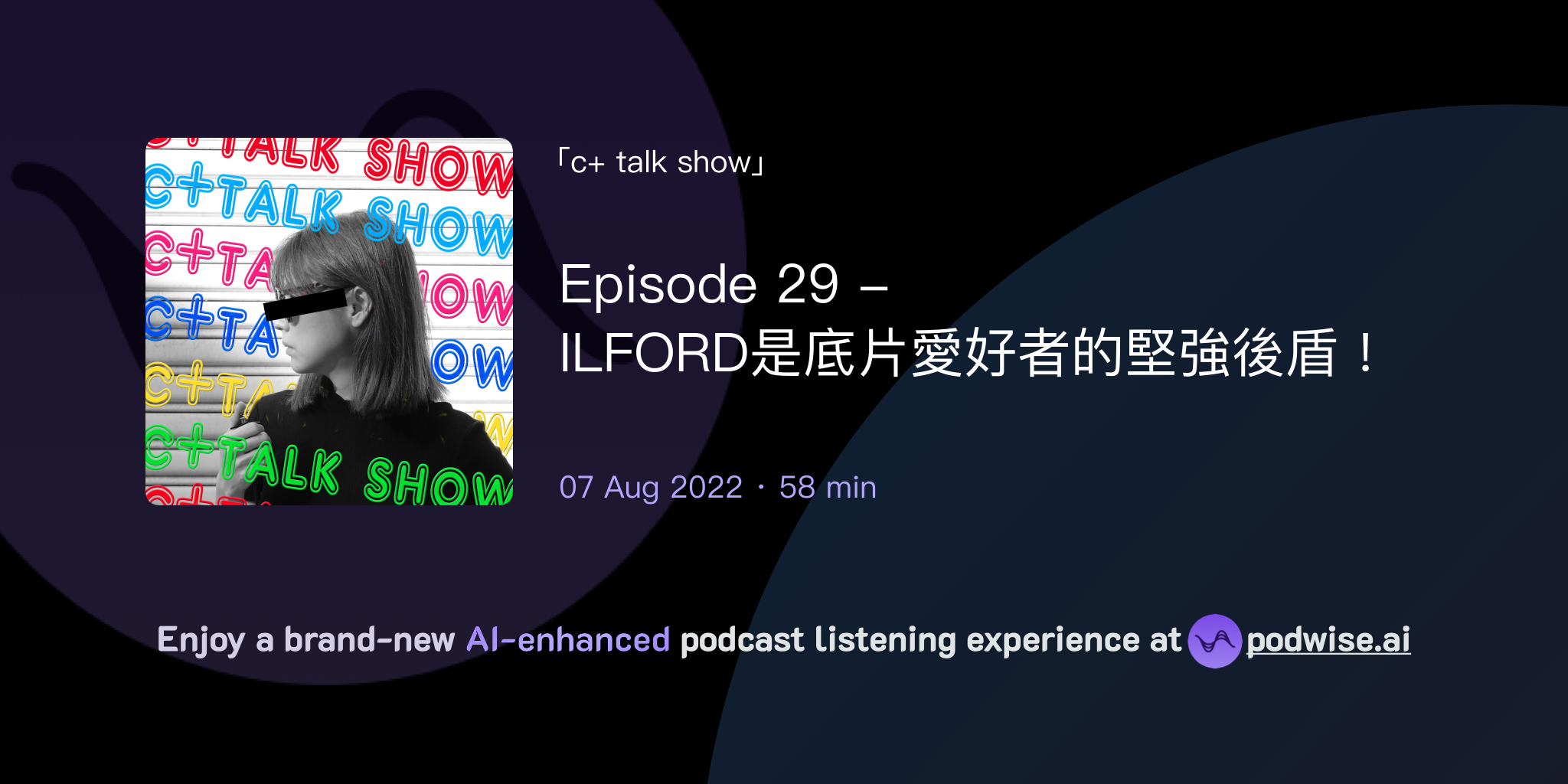 Episode 29 - ILFORD是底片愛好者的堅強後盾！ | c+ talk show | Podwise