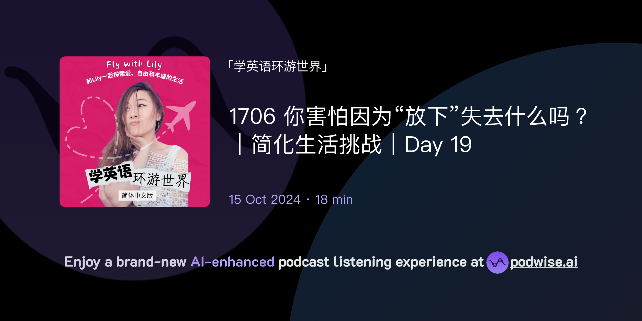 1706 你害怕因为“放下”失去什么吗？｜简化生活挑战｜Day 19 | 学英语环游世界 | Podwise
