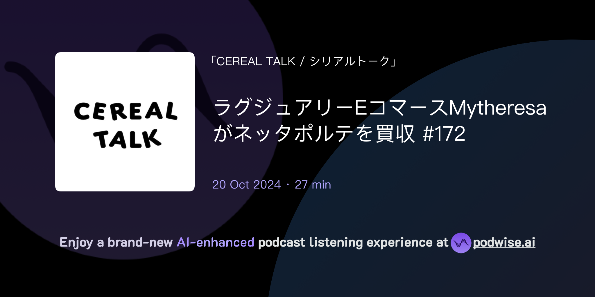 ラグジュアリーEコマースMytheresaがネッタポルテを買収 #172 | CEREAL TALK / シリアルトーク | Podwise