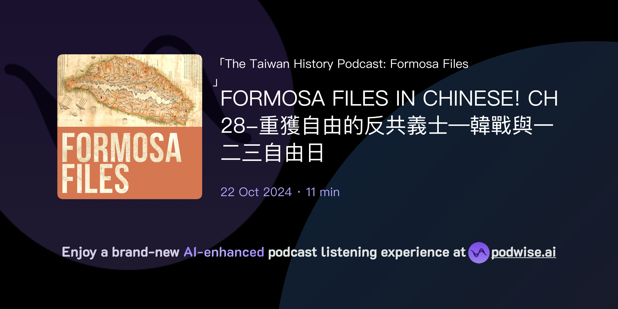 FORMOSA FILES IN CHINESE! CH28-重獲自由的反共義士—韓戰與一二三自由日 | The Taiwan History Podcast: Formosa Files ...