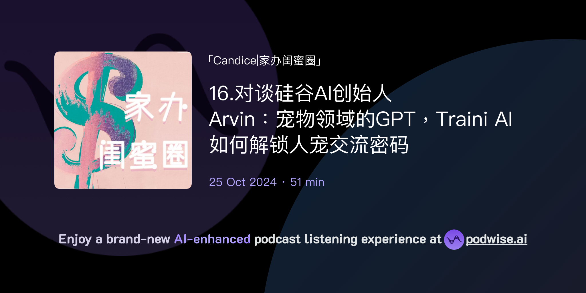 16.对谈硅谷AI创始人 Arvin：宠物领域的GPT，Traini AI 如何解锁人宠交流密码 | Candice|家办闺蜜圈 | Podwise