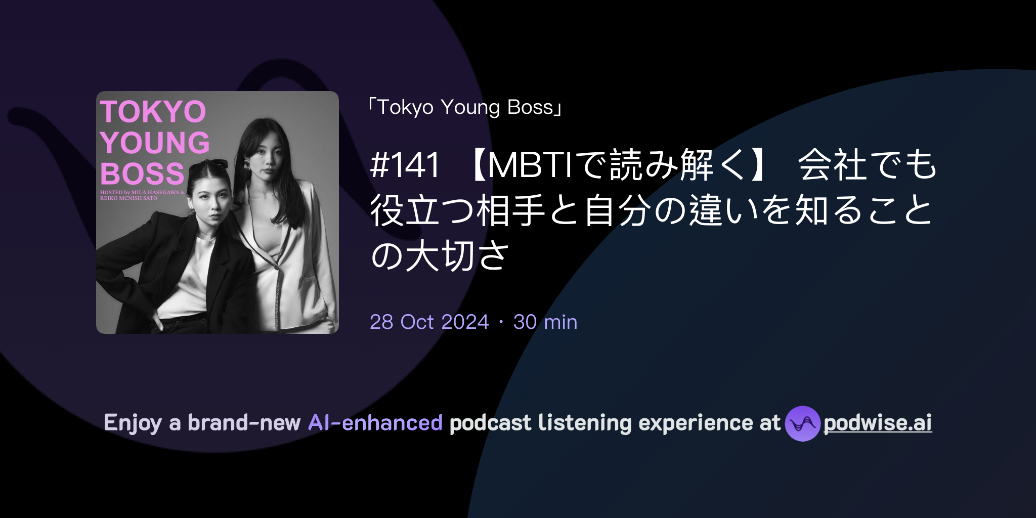 #141 【MBTIで読み解く】 会社でも役立つ相手と自分の違いを知ることの大切さ | Tokyo Young Boss | Podwise