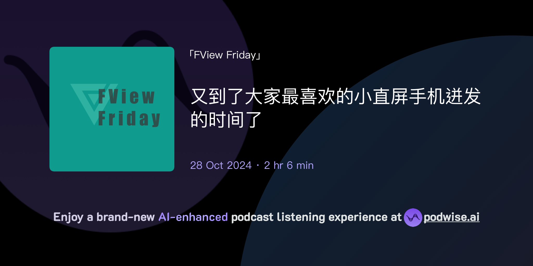 又到了大家最喜欢的小直屏手机迸发的时间了 | FView Friday | Podwise