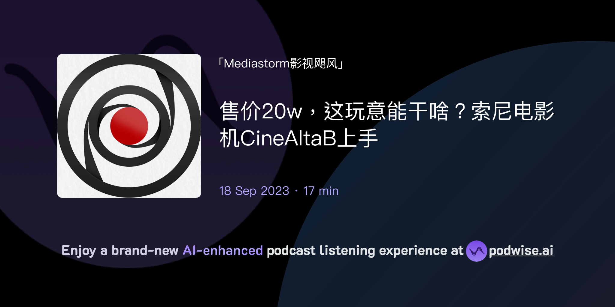 售价20w，这玩意能干啥？索尼电影机CineAltaB上手 | Mediastorm影视飓风 | Podwise