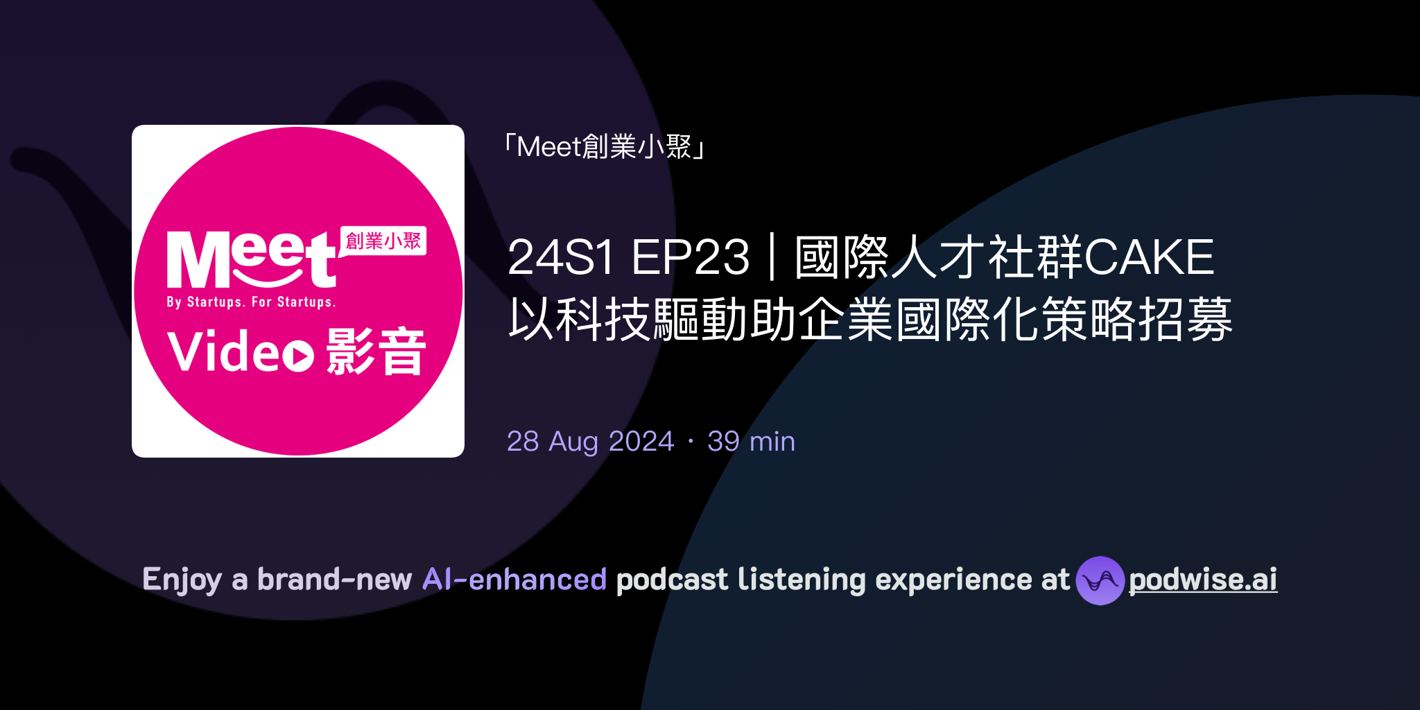 24S1 EP23 | 國際人才社群CAKE 以科技驅動助企業國際化策略招募 | Meet創業小聚 | Podwise