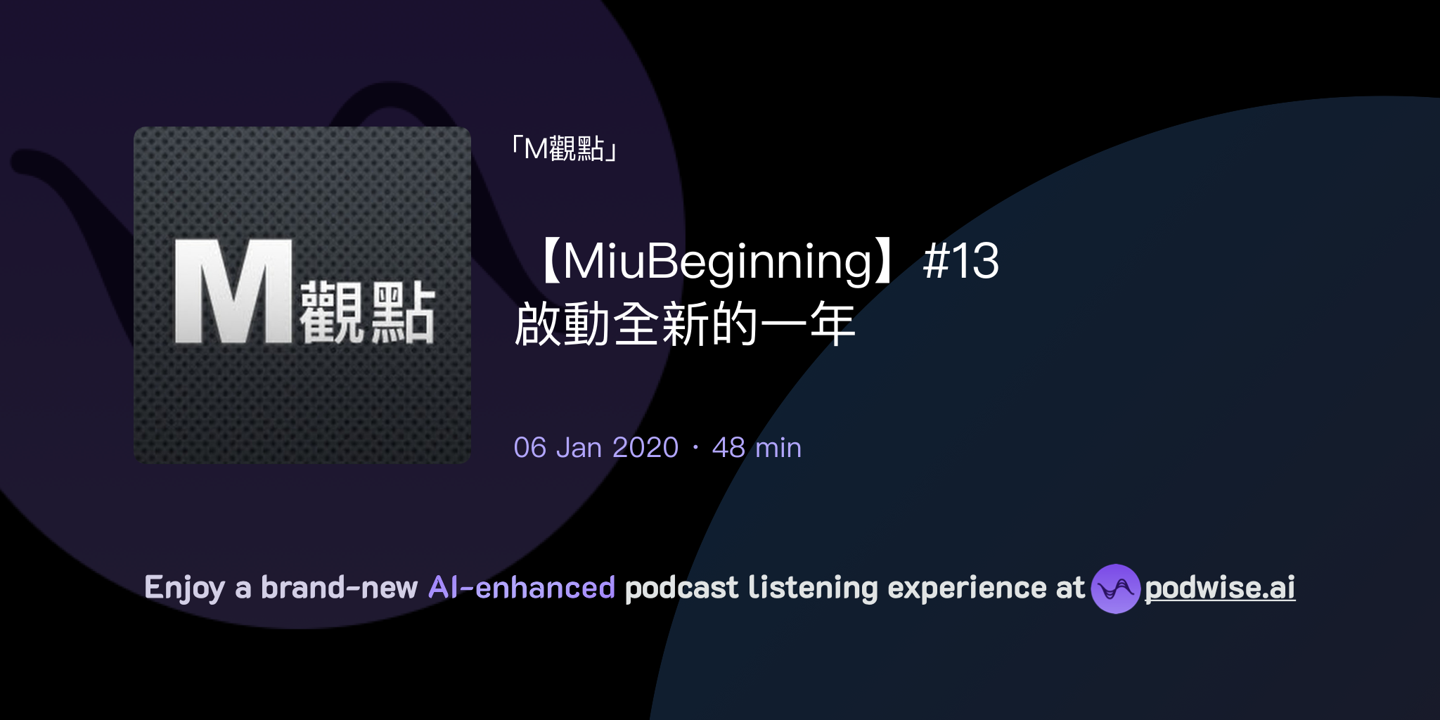【MiuBeginning】#13 啟動全新的一年 | M觀點 | Podwise