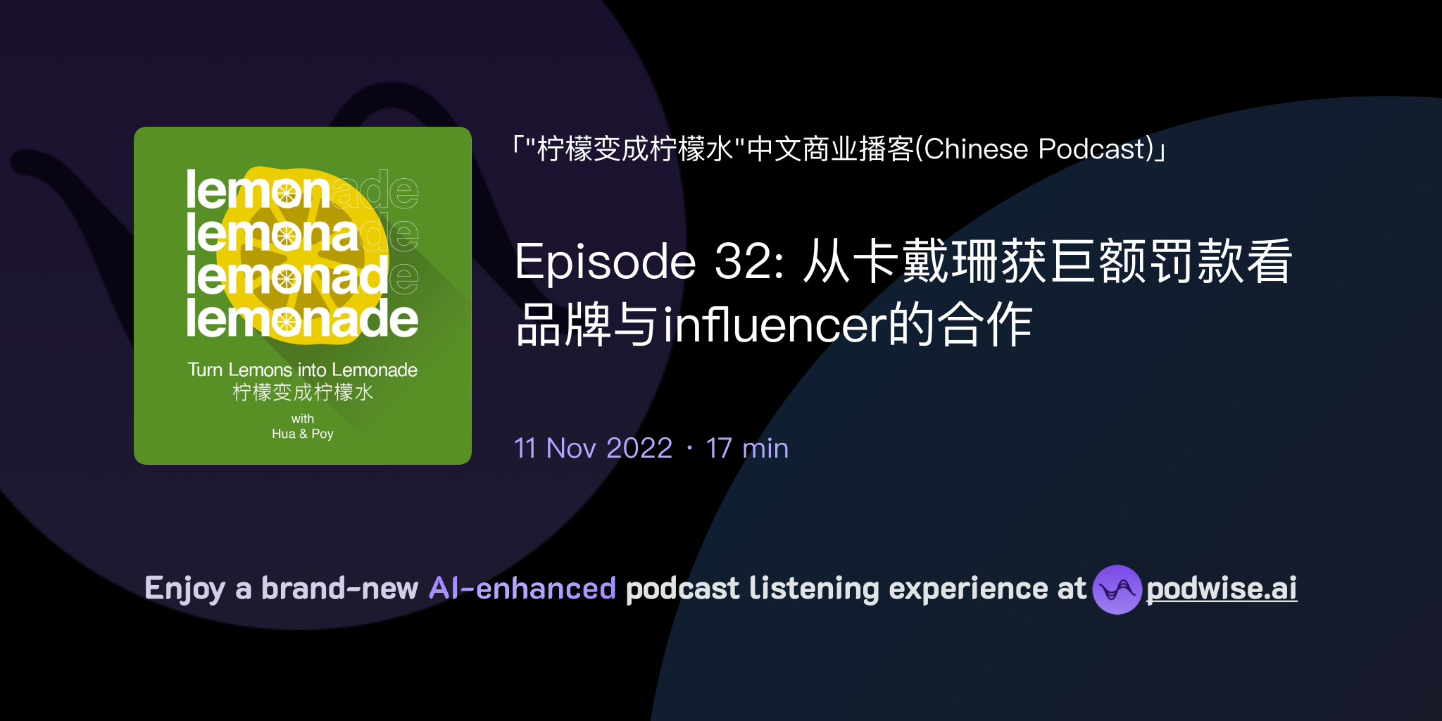 Episode 32: 从卡戴珊获巨额罚款看品牌与influencer的合作 | "柠檬变成柠檬水"中文商业播客(Chinese Podcast) | Podwise