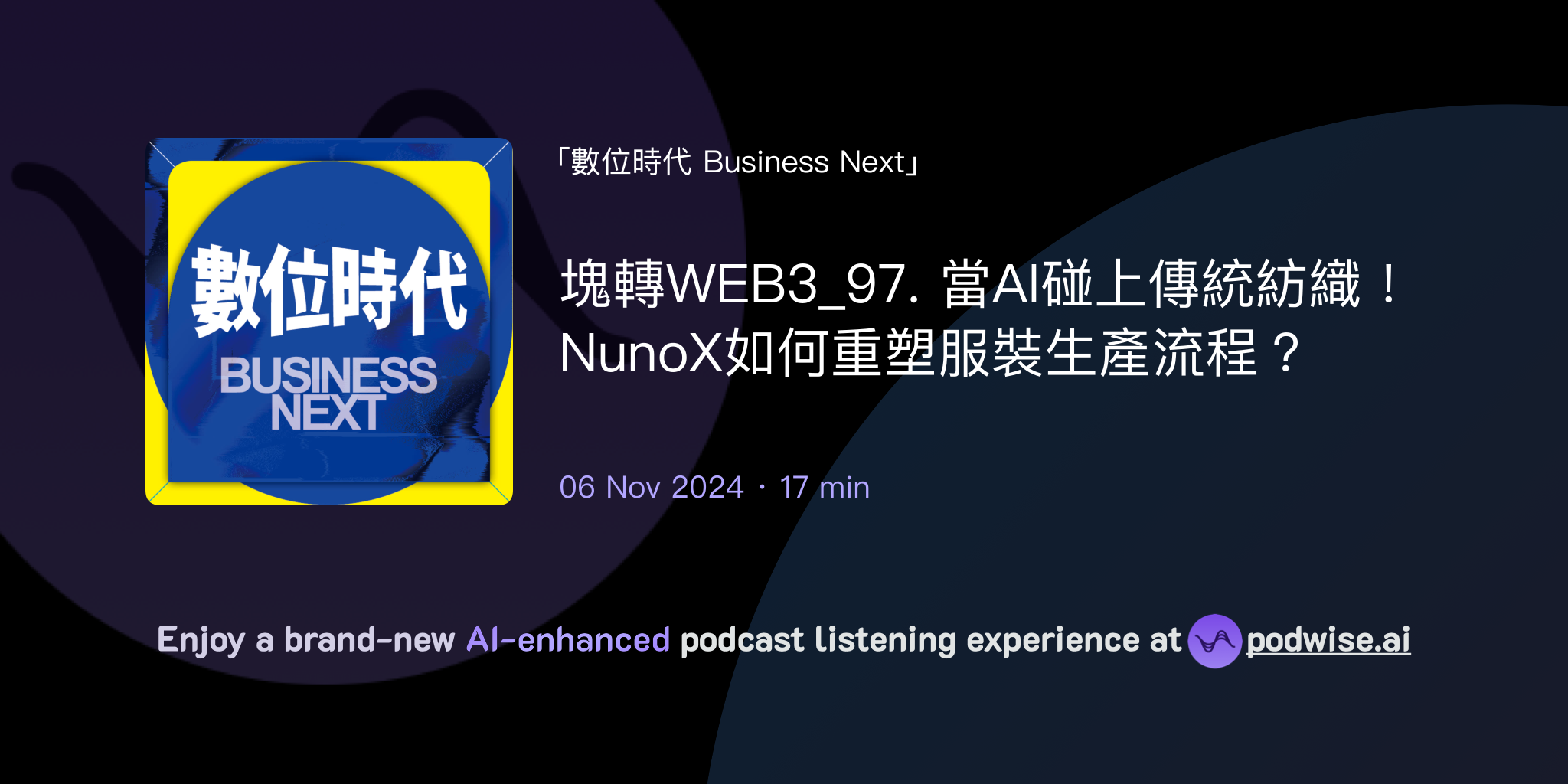 塊轉WEB3_97. 當AI碰上傳統紡織！NunoX如何重塑服裝生產流程？ | 數位時代 Business Next | Podwise