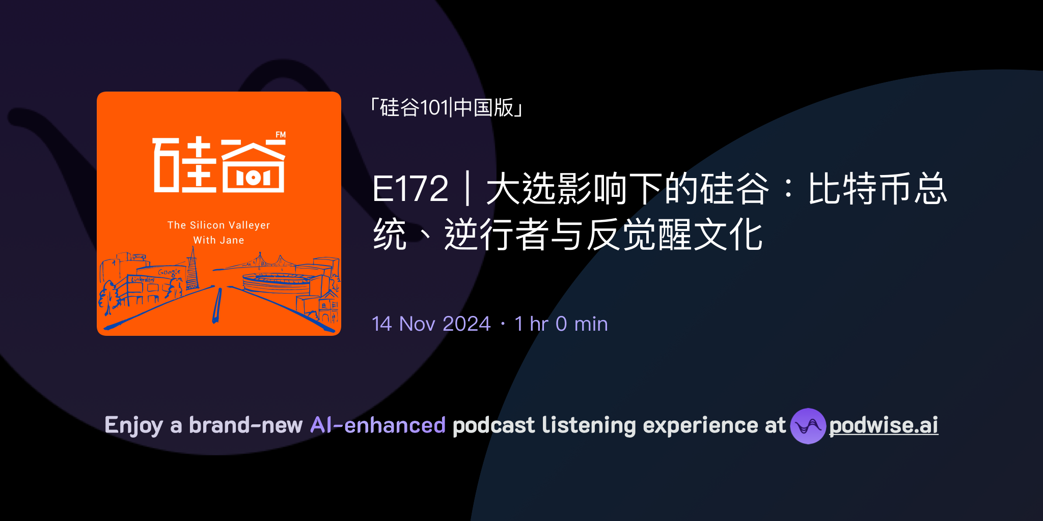 E172｜大选影响下的硅谷：比特币总统、逆行者与反觉醒文化 | 硅谷101|中国版 | Podwise