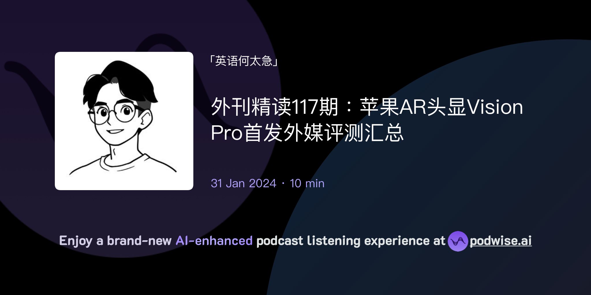 外刊精读117期：苹果AR头显Vision Pro首发外媒评测汇总 | 英语何太急 | Podwise