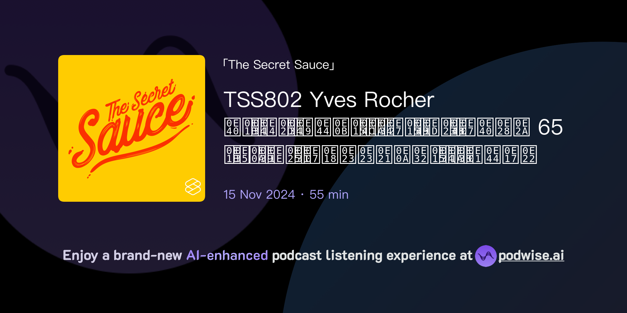 TSS802 Yves Rocher เปิดอินไซต์บิวตี้ฝรั่งเศส 65 ปี ชูพลังธรรมชาติบุกไทย | The Secret Sauce | Podwise