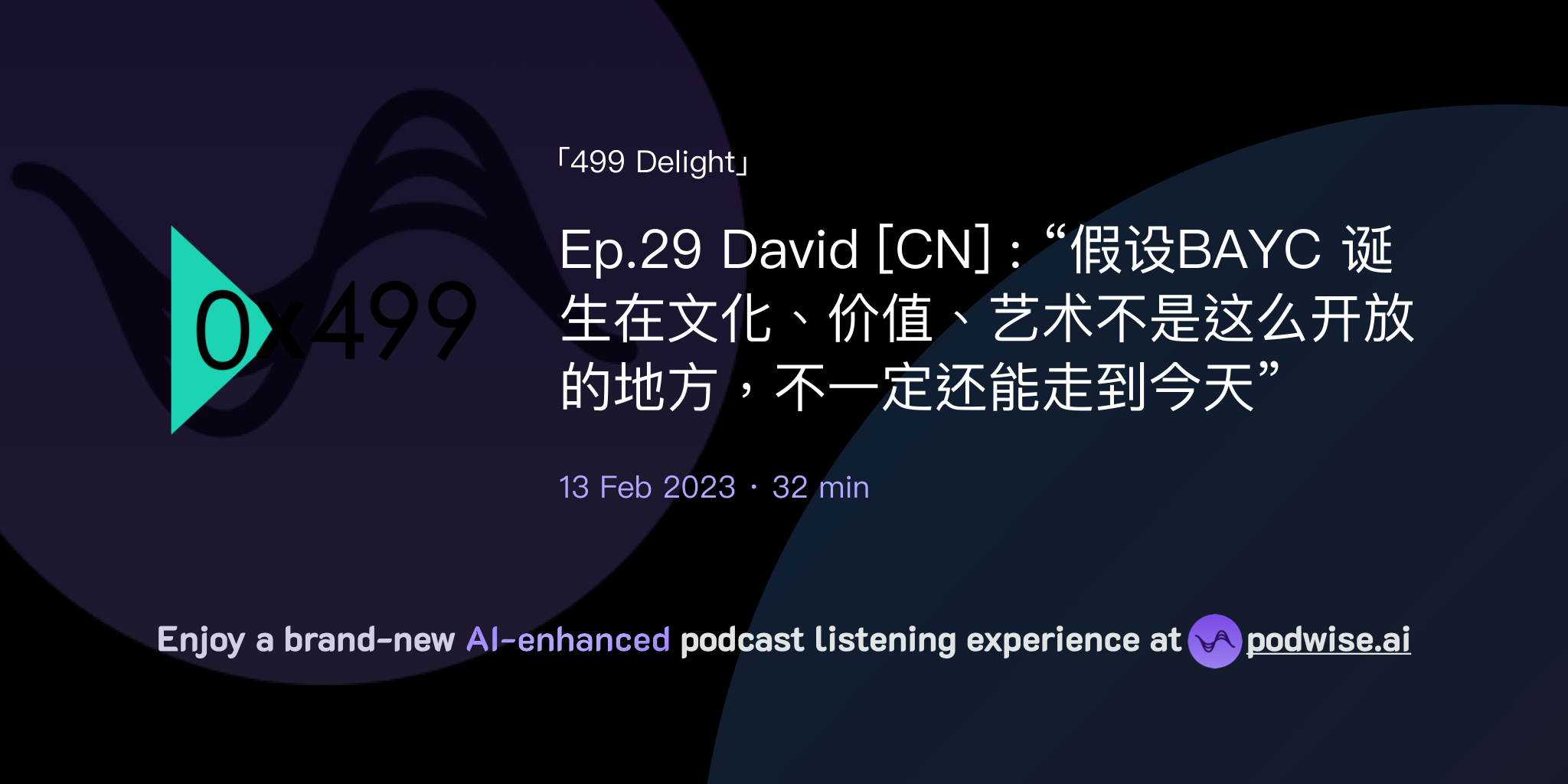 Ep.29 David [CN] : “假设BAYC 诞生在文化、价值、艺术不是这么开放的地方，不一定还能走到今天” | 0x499 Delight | Podwise