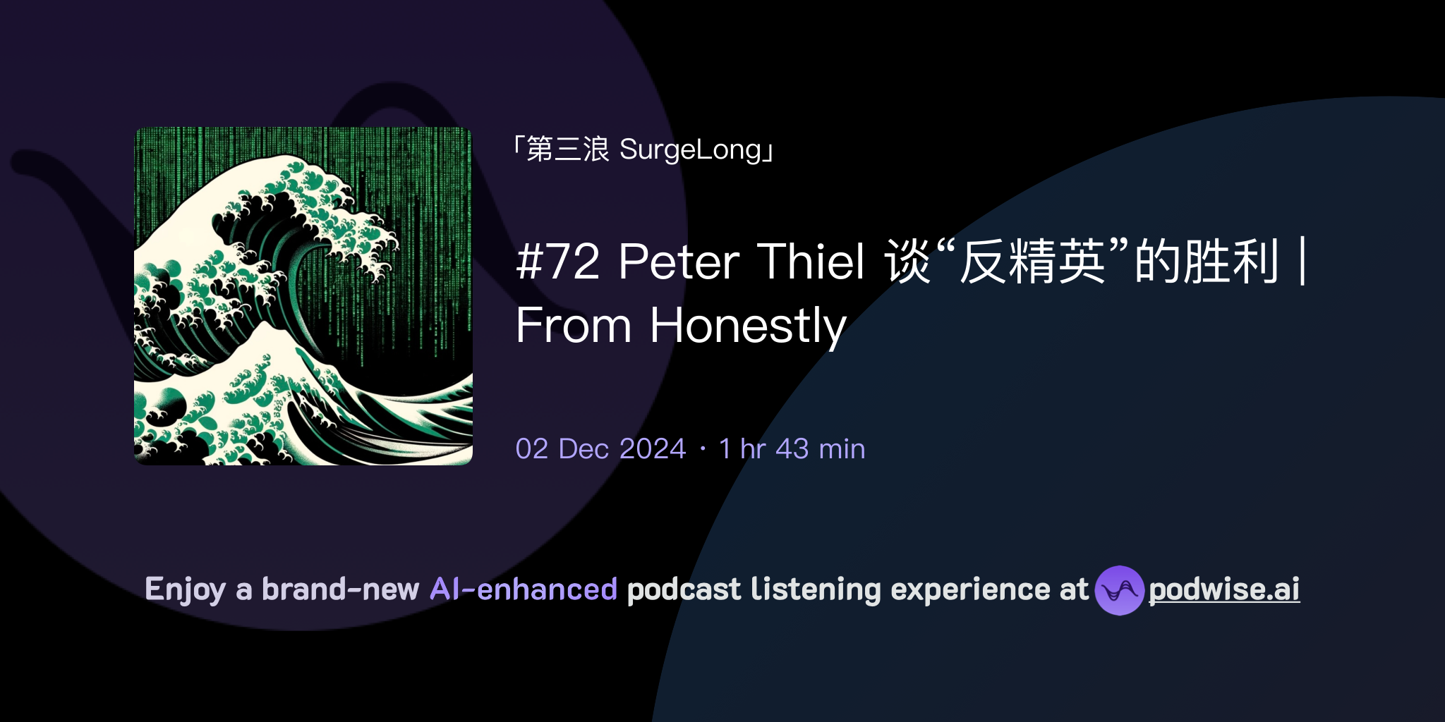 #72 Peter Thiel 谈“反精英”的胜利 | From Honestly | 第三浪 SurgeLong | Podwise