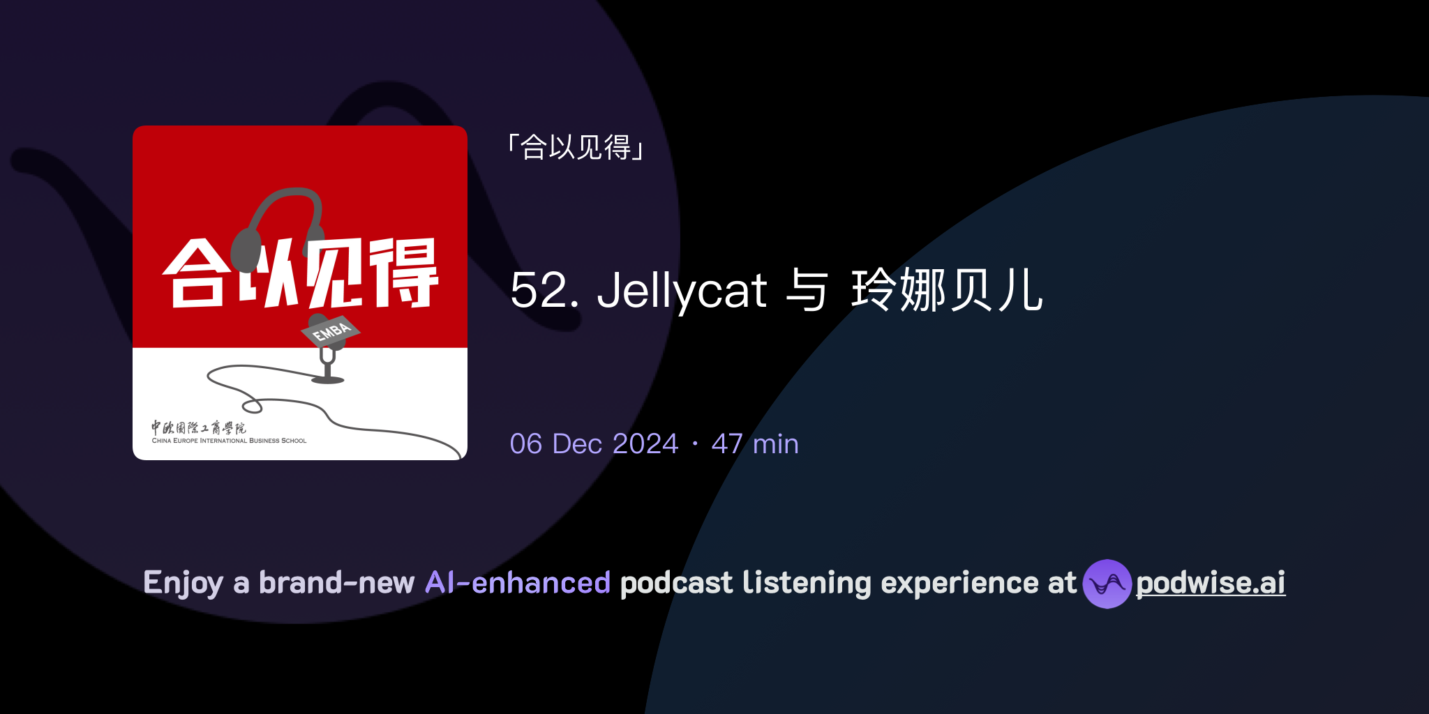 52. Jellycat 与 玲娜贝儿 | 合以见得 | Podwise