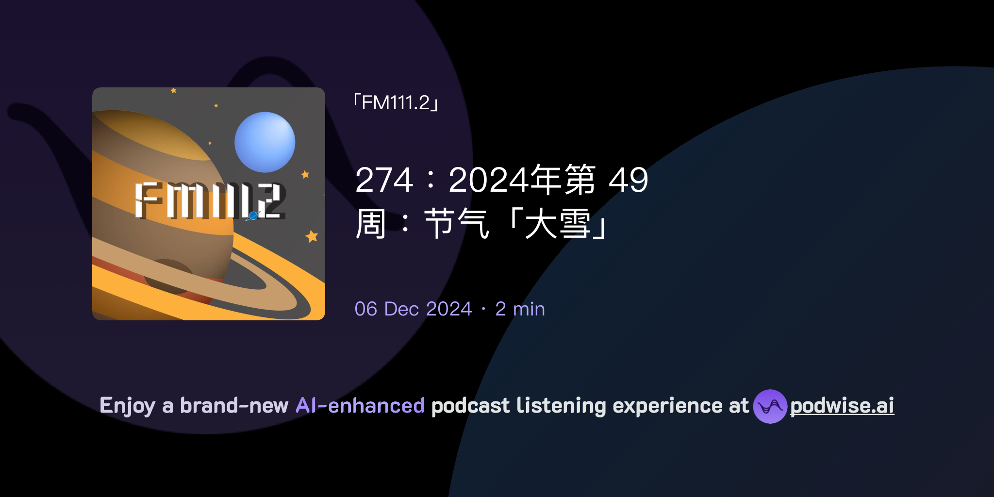 274：2024年第 49 周：节气「大雪」 | FM111.2 | Podwise