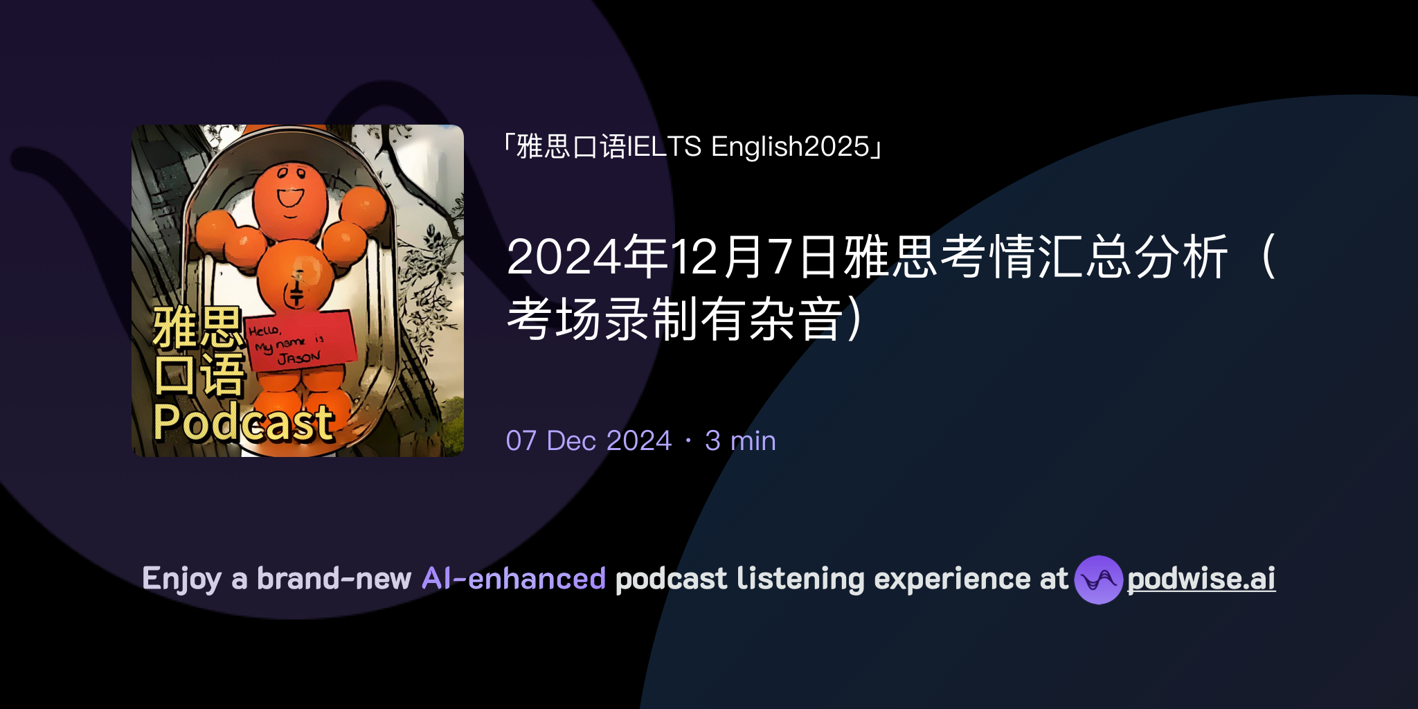 2024年12月7日雅思考情汇总分析（考场录制有杂音） | 雅思口语IELTS English2025 | Podwise