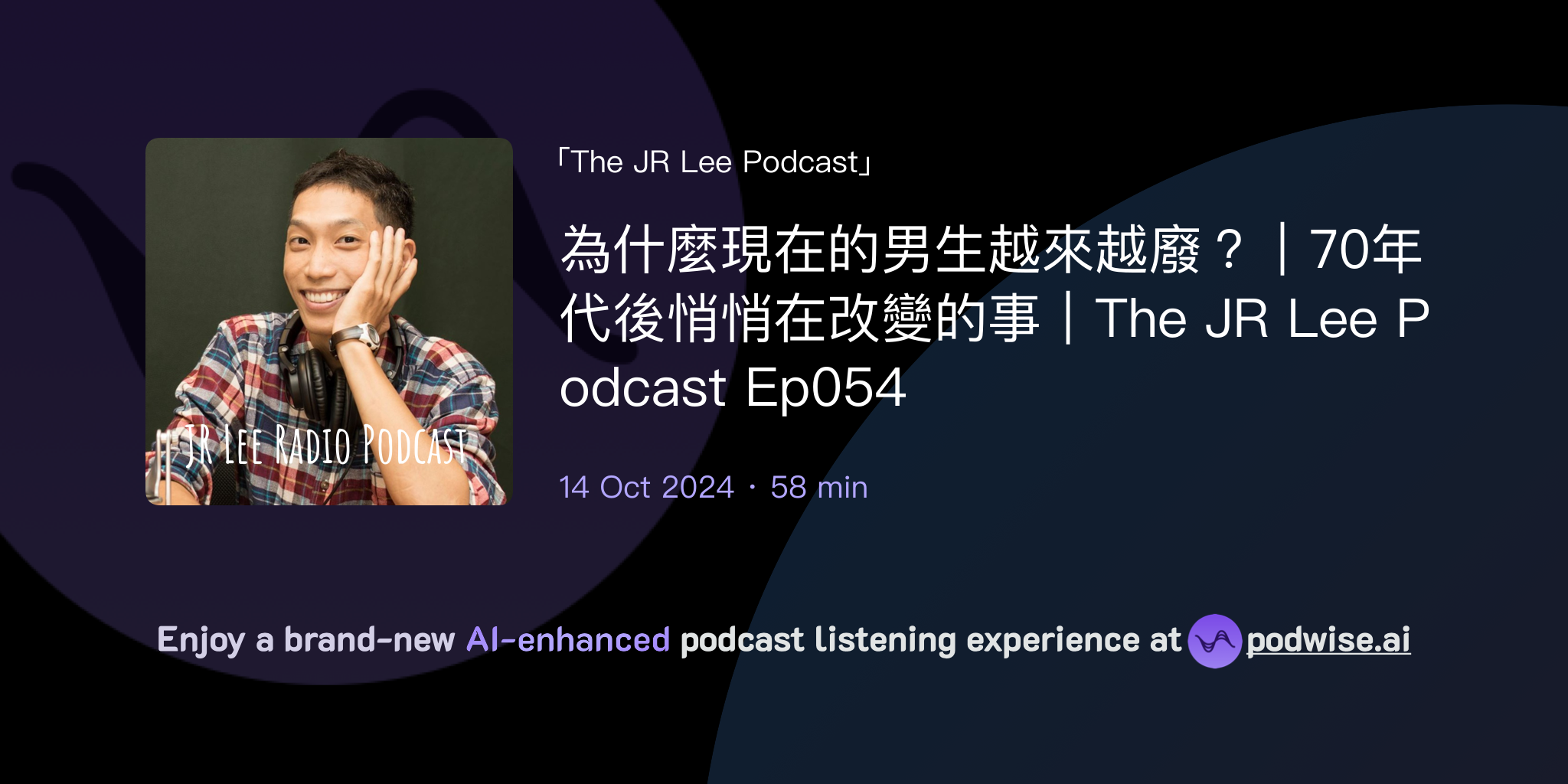 為什麼現在的男生越來越廢？｜70年代後悄悄在改變的事｜The JR Lee Podcast Ep054 | The JR Lee Podcast | Podwise