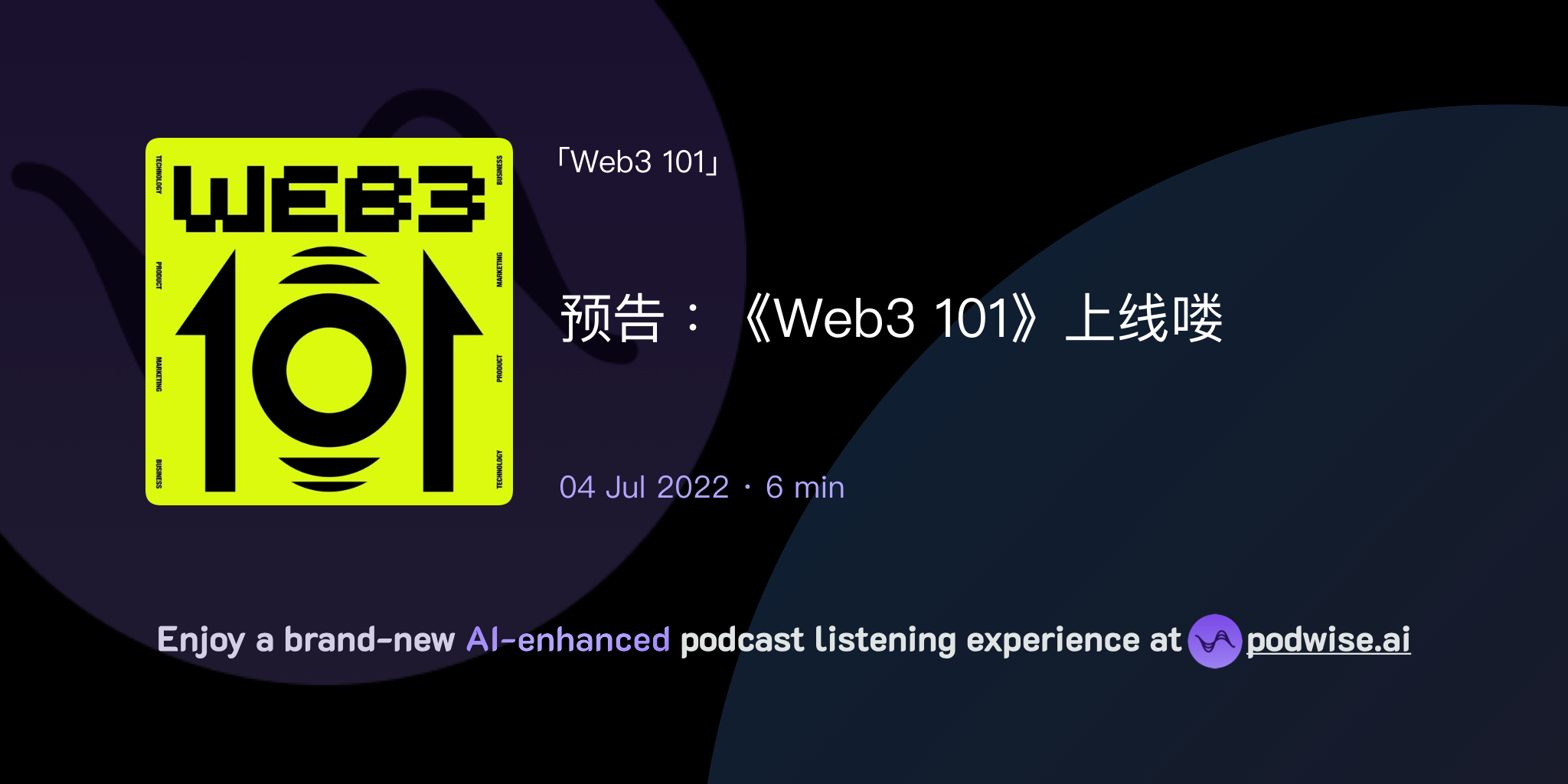 预告：《Web3 101》上线喽 | Web3 101 | Podwise
