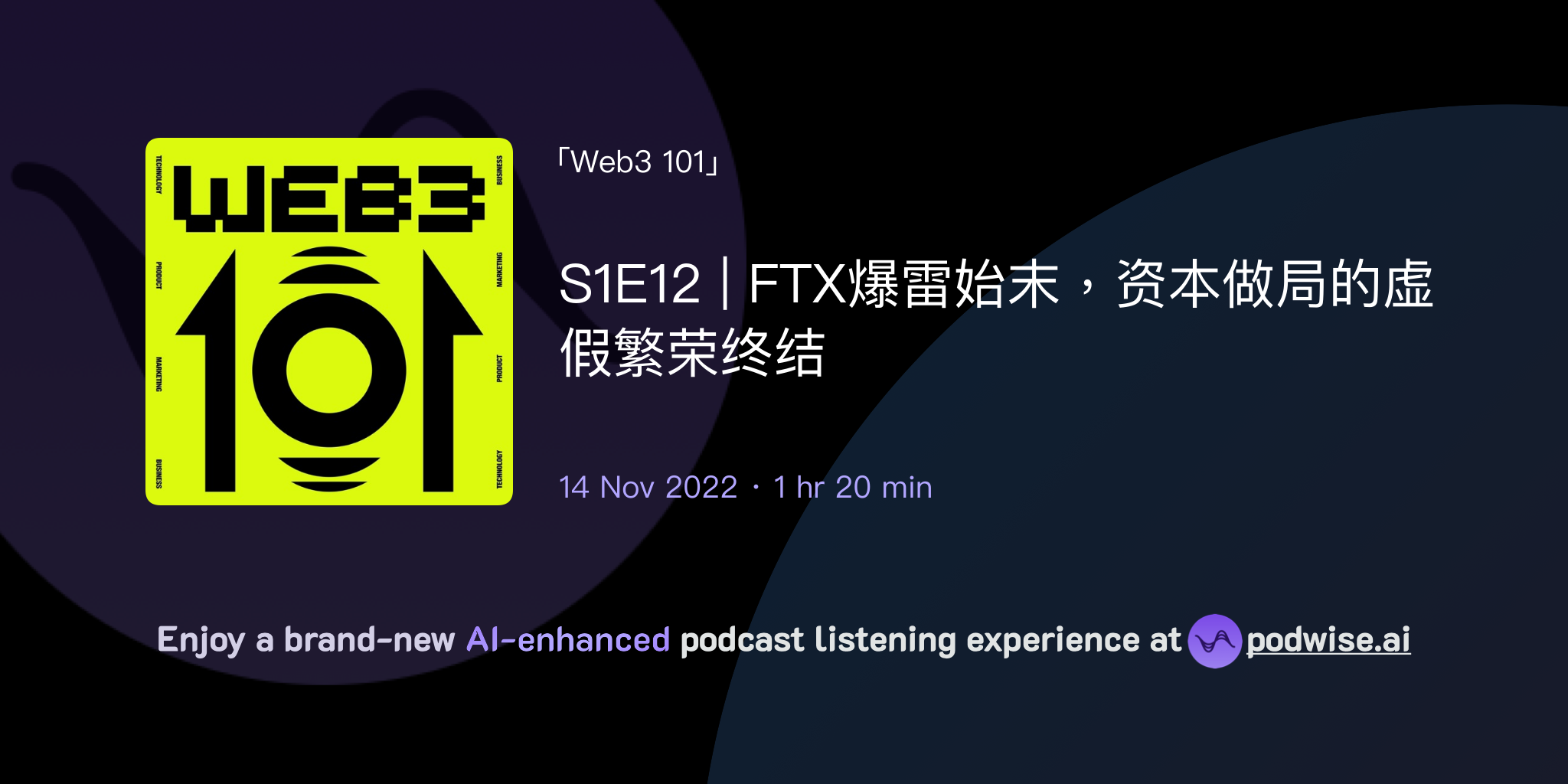 S1E12 | FTX爆雷始末，资本做局的虚假繁荣终结 | Web3 101 | Podwise