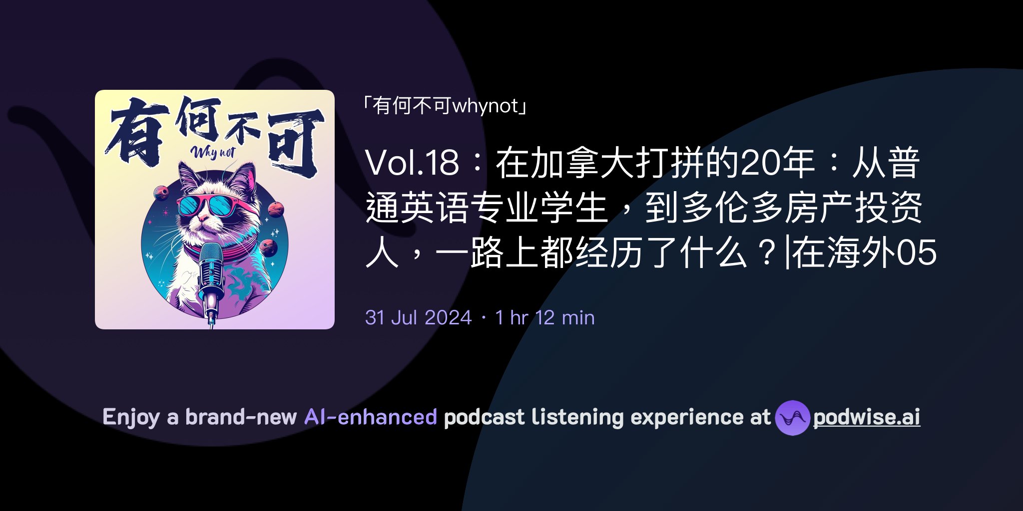 Vol.18：在加拿大打拼的20年：从普通英语专业学生，到多伦多房产投资人，一路上都经历了什么？|在海外05 | 有何不可whynot | Podwise