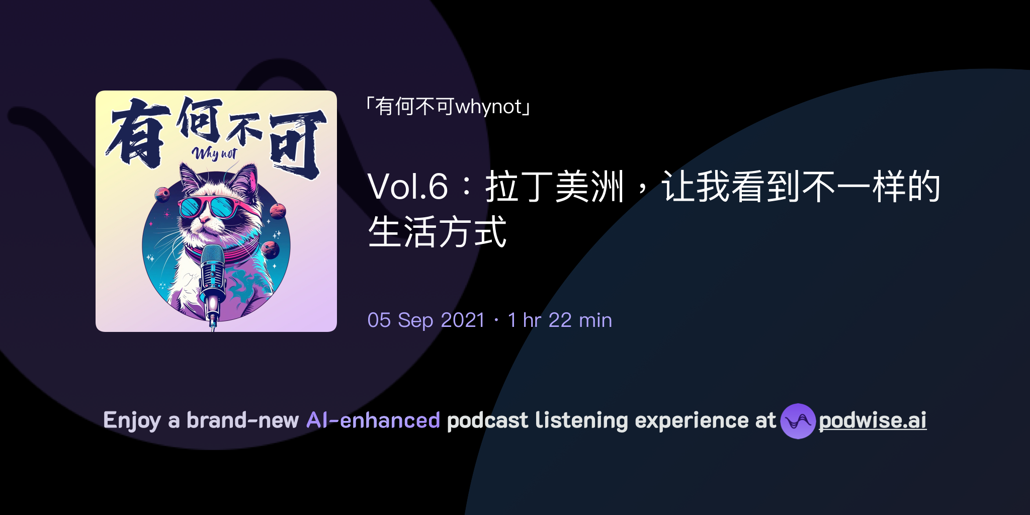 Vol.6：拉丁美洲，让我看到不一样的生活方式 | 有何不可whynot | Podwise