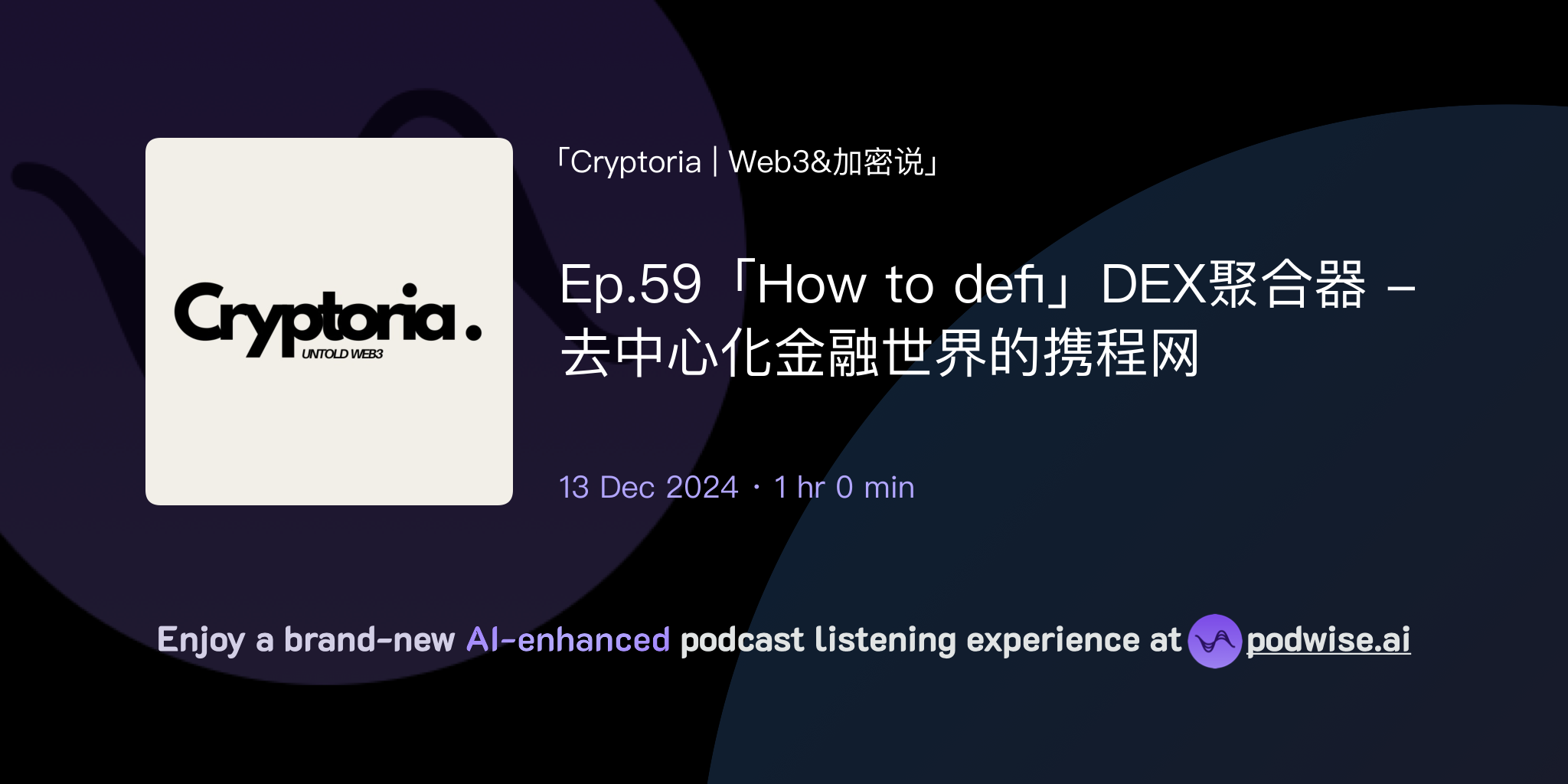 Ep.59「How to defi」DEX聚合器 - 去中心化金融世界的携程网 | Cryptoria | Web3&加密说 | Podwise