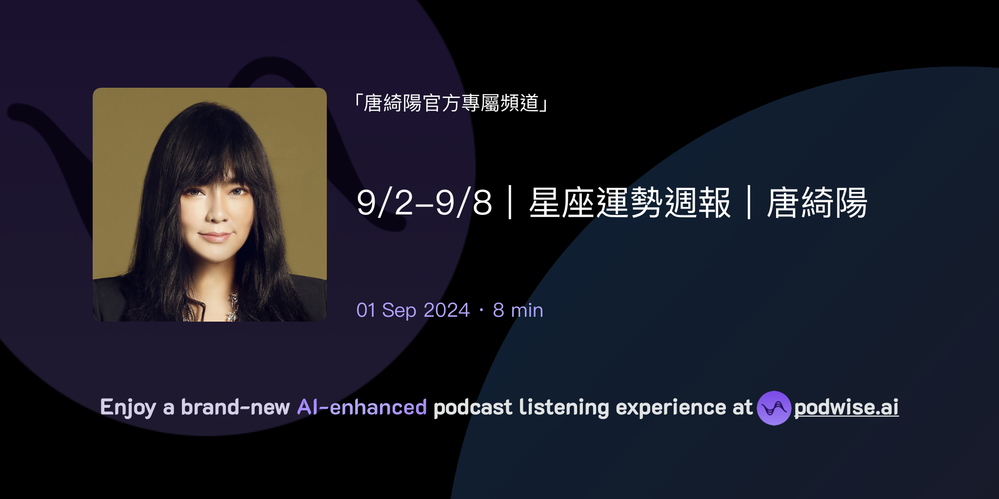 9/2-9/8｜星座運勢週報｜唐綺陽 | 唐綺陽官方專屬頻道 | Podwise