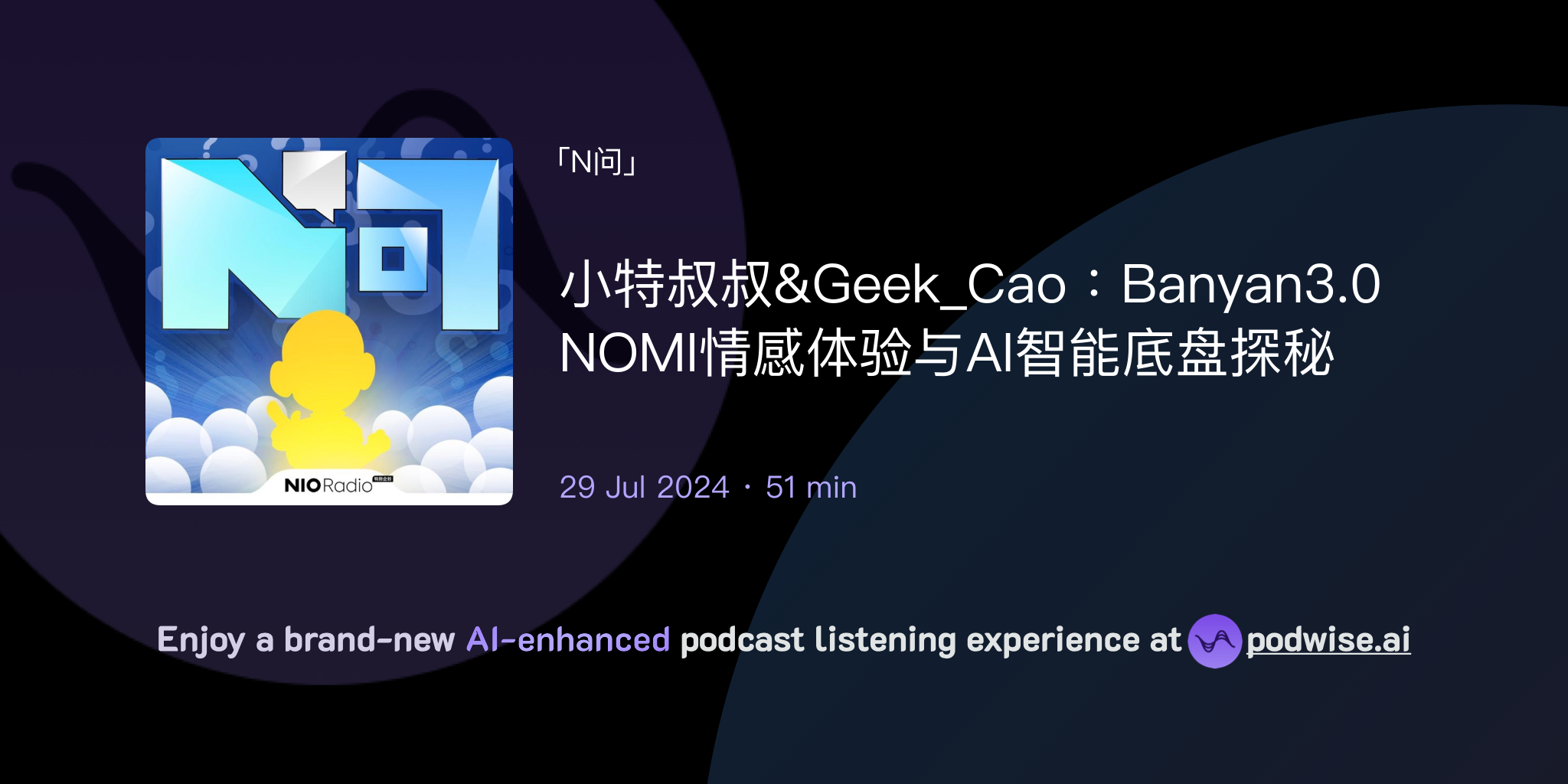 小特叔叔&Geek_Cao：Banyan3.0 NOMI情感体验与AI智能底盘探秘 | N问 | Podwise