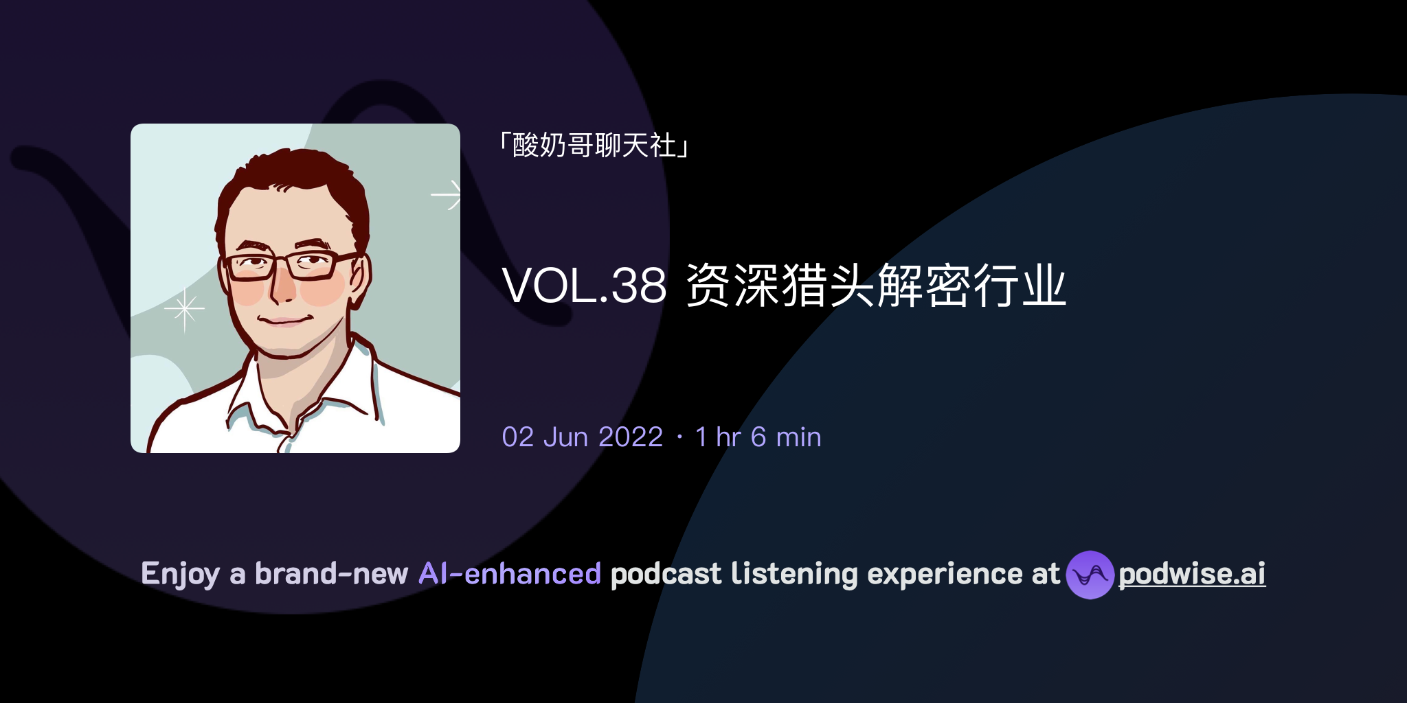 VOL.38 资深猎头解密行业 | 酸奶哥聊天社 | Podwise