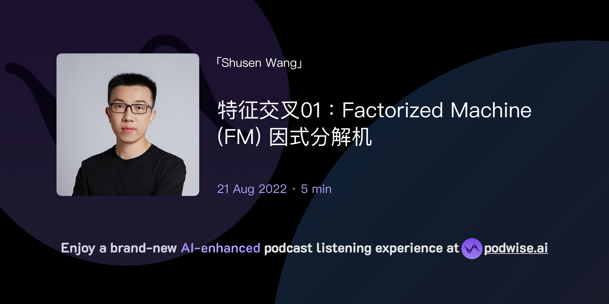 特征交叉01：Factorized Machine (FM) 因式分解机 | Shusen Wang | Podwise