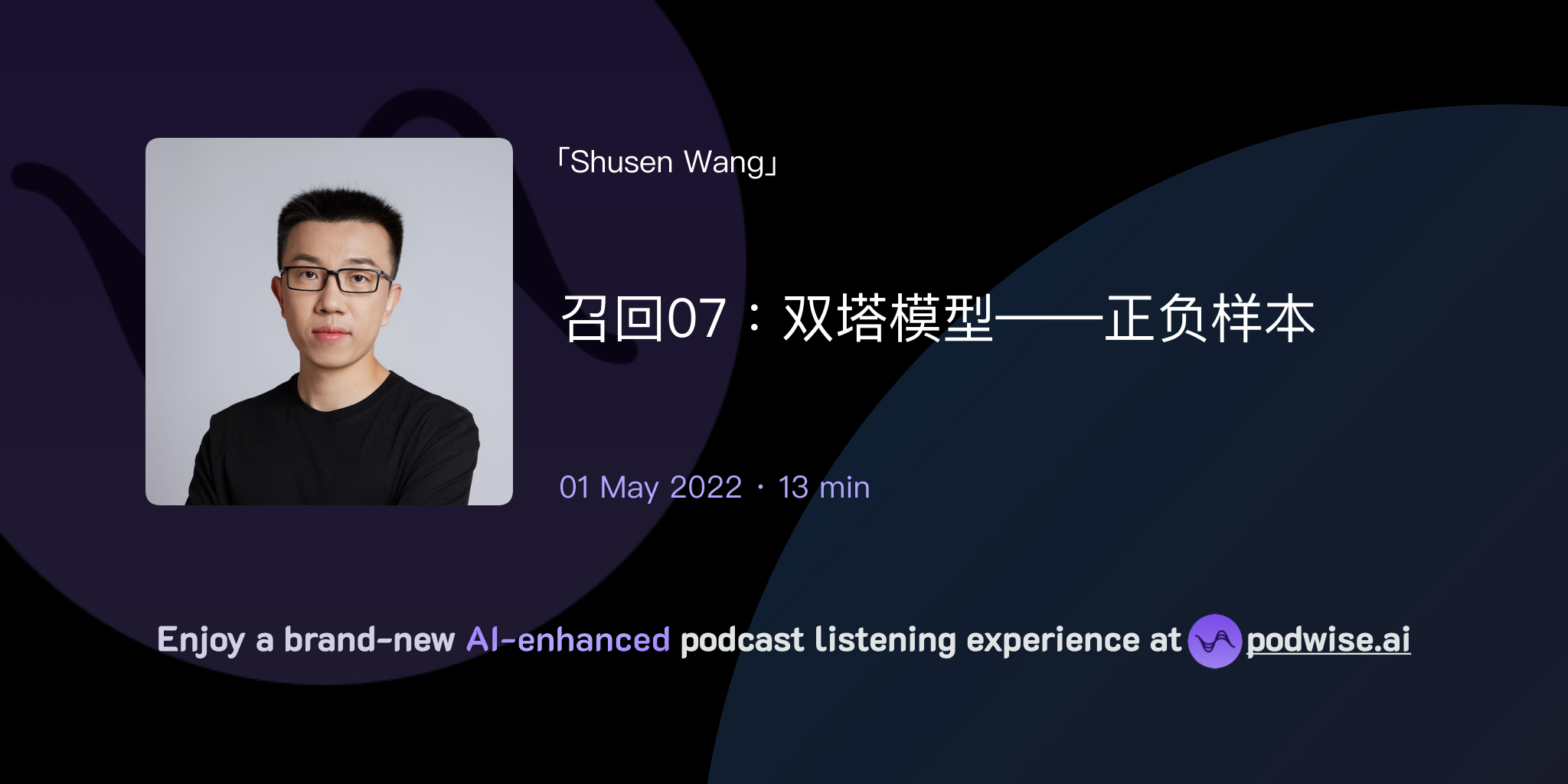 召回07：双塔模型——正负样本 | Shusen Wang | Podwise