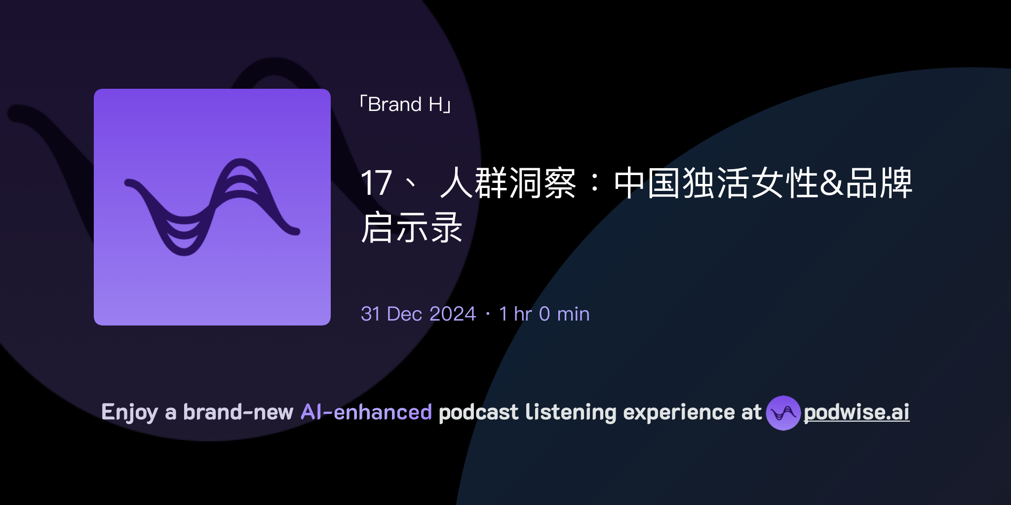 17、 人群洞察：中国独活女性&品牌启示录 | Brand H | Podwise