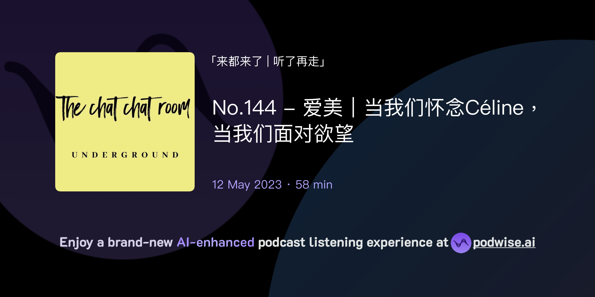 No.144 - 爱美｜当我们怀念Céline，当我们面对欲望 | 来都来了 | 听了再走 | Podwise