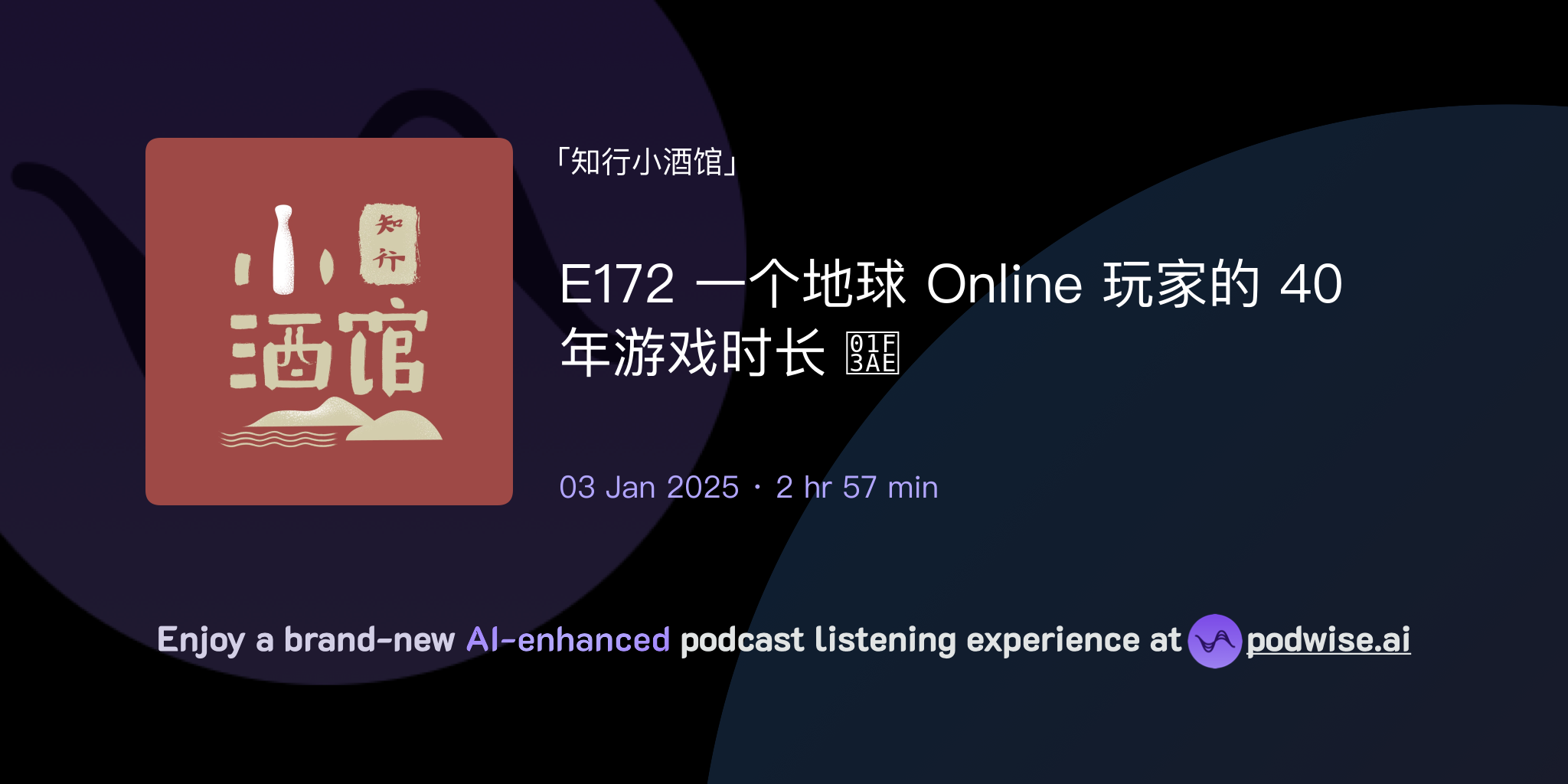 E172 一个地球 Online 玩家的 40 年游戏时长 🎮 | 知行小酒馆 | Podwise