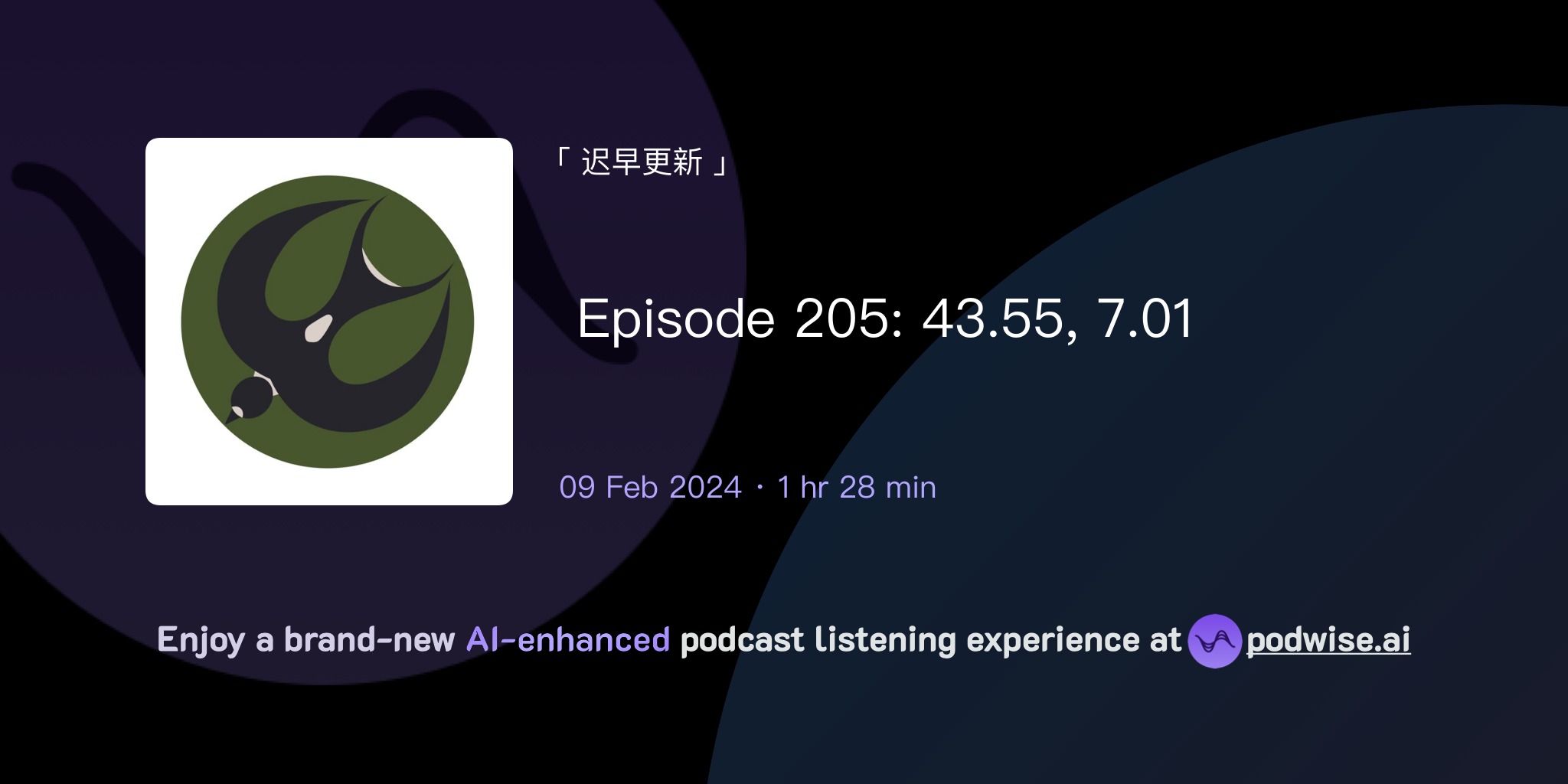 Episode 205: 43.55, 7.01 | 迟早更新 | Podwise