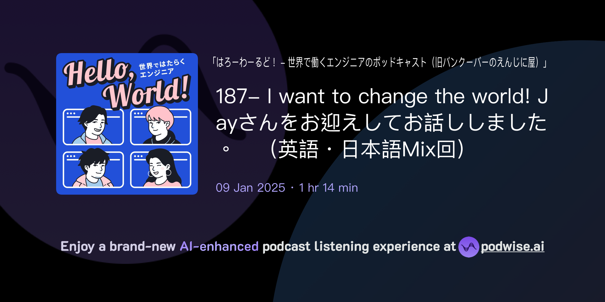187- I want to change the world! Jayさんをお迎えしてお話ししました。 （英語・日本語Mix回） | はろーわーるど！ - 世界で働くエンジニアのポッド ...