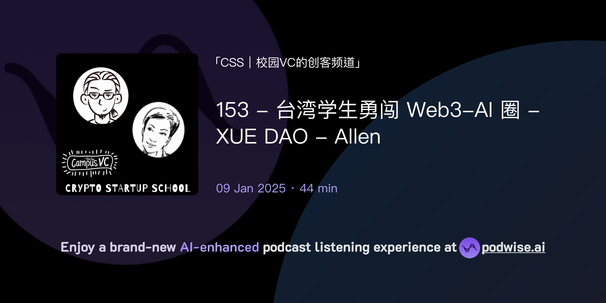 153 - 台湾学生勇闯 Web3-AI 圈 - XUE DAO - Allen | CSS｜校园VC的创客频道 | Podwise