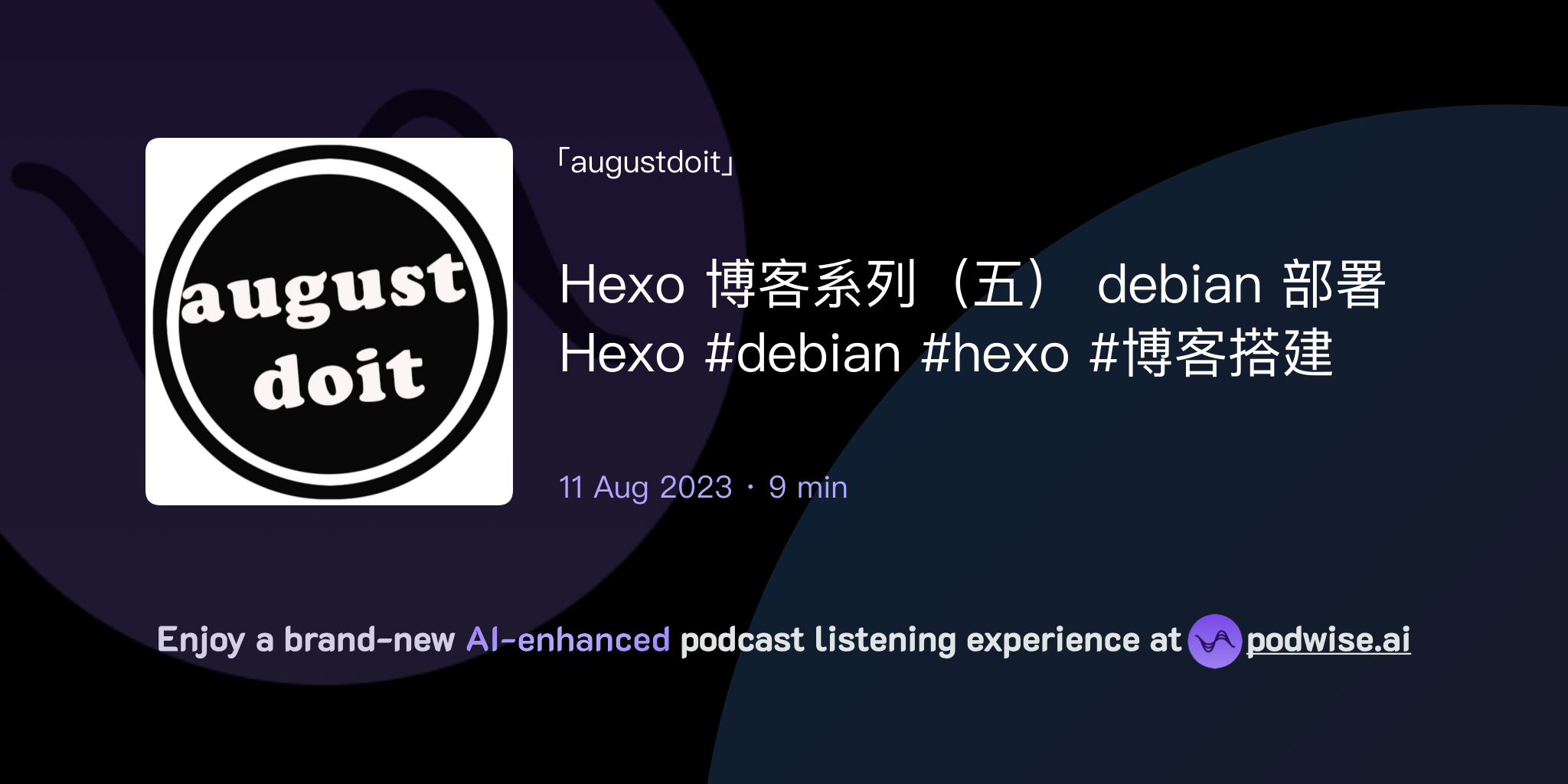 Hexo 博客系列（五） debian 部署 Hexo #debian #hexo #博客搭建 | augustdoit | Podwise