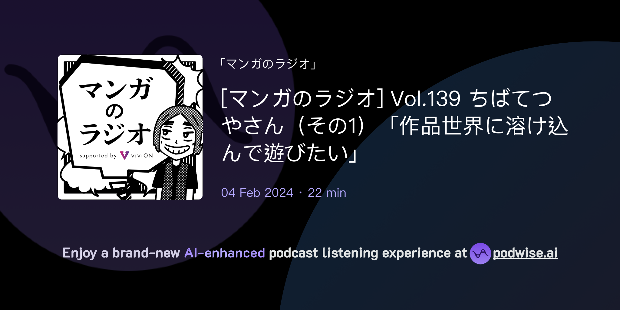 [マンガのラジオ] Vol.139 ちばてつやさん（その1）「作品世界に溶け込んで遊びたい」 | マンガのラジオ | Podwise