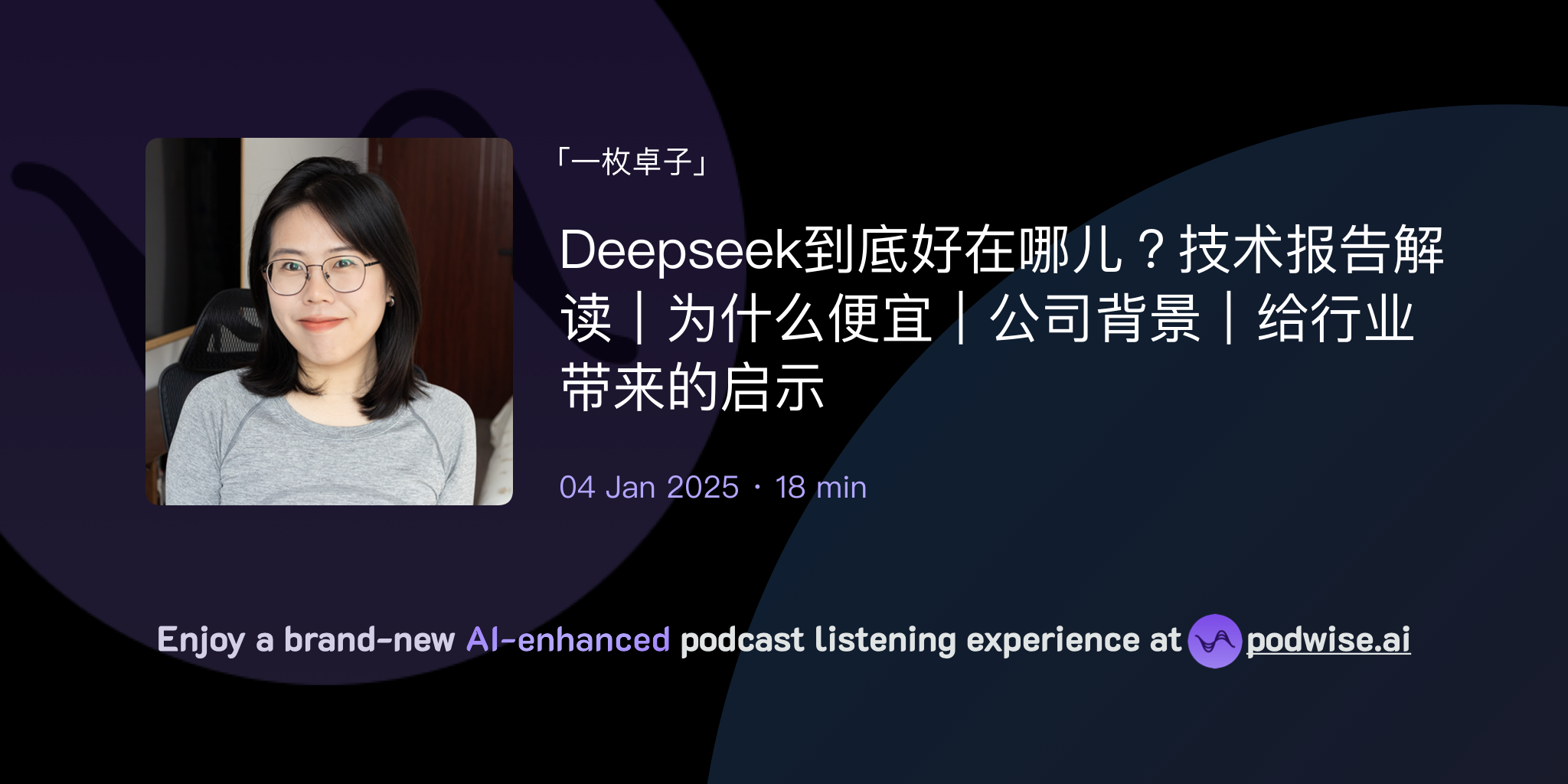 Deepseek到底好在哪儿？技术报告解读｜为什么便宜｜公司背景｜给行业带来的启示 | 一枚卓子 | Podwise