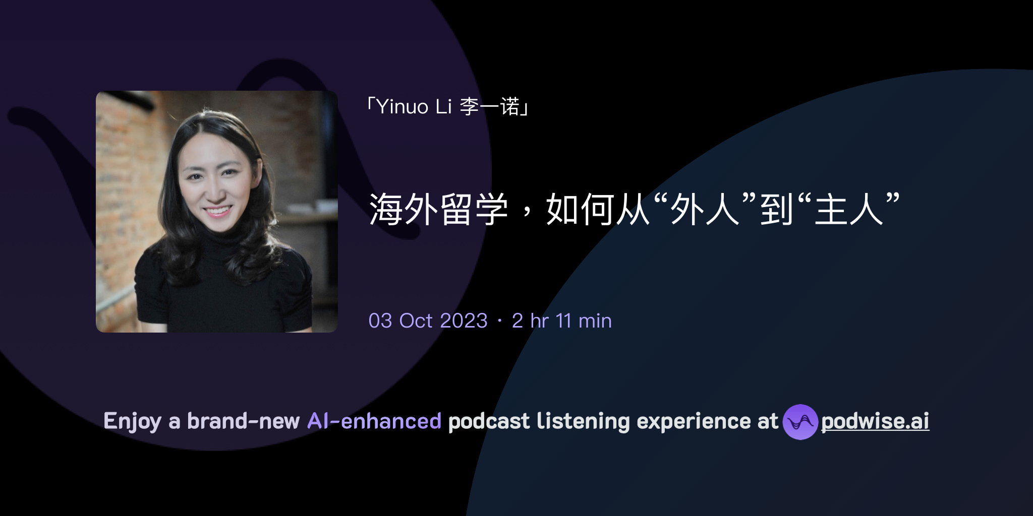 海外留学，如何从“外人”到“主人” | Yinuo Li 李一诺 | Podwise