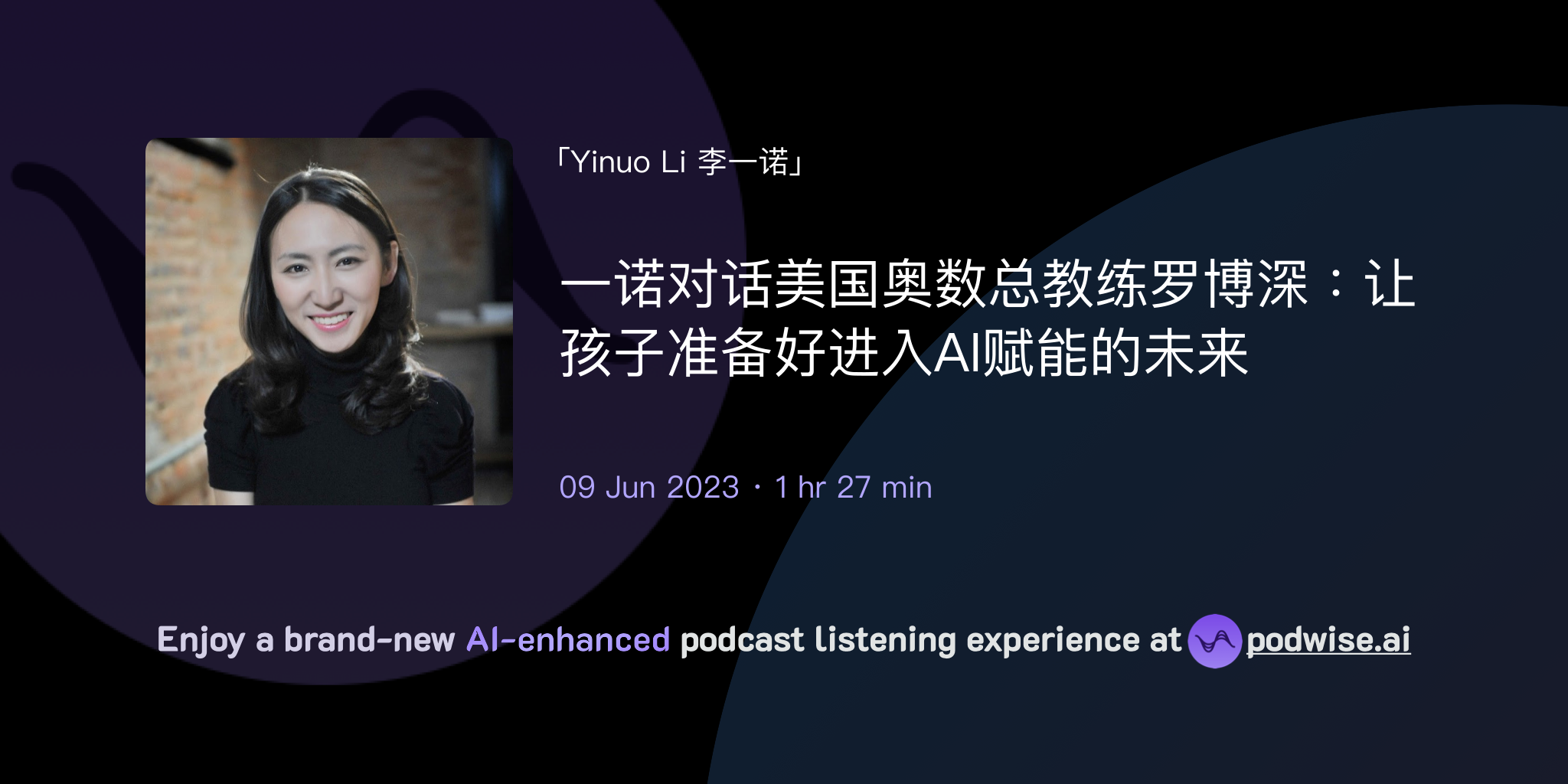一诺对话美国奥数总教练罗博深：让孩子准备好进入AI赋能的未来 | Yinuo Li 李一诺 | Podwise