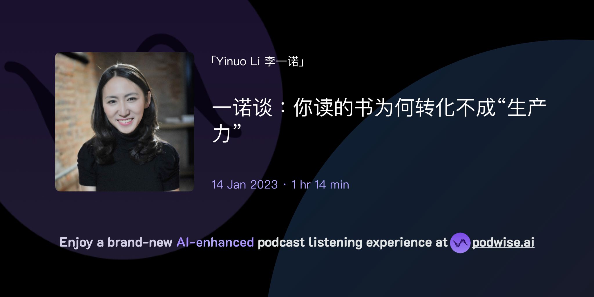 一诺谈：你读的书为何转化不成“生产力” | Yinuo Li 李一诺 | Podwise