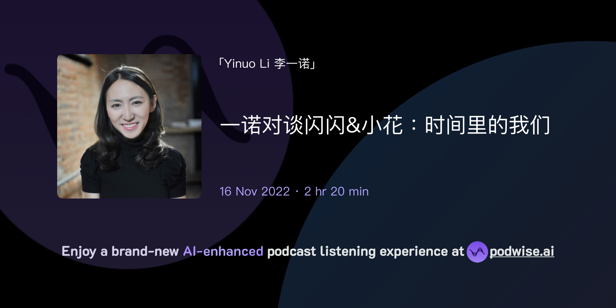 一诺对谈闪闪&小花：时间里的我们 | Yinuo Li 李一诺 | Podwise
