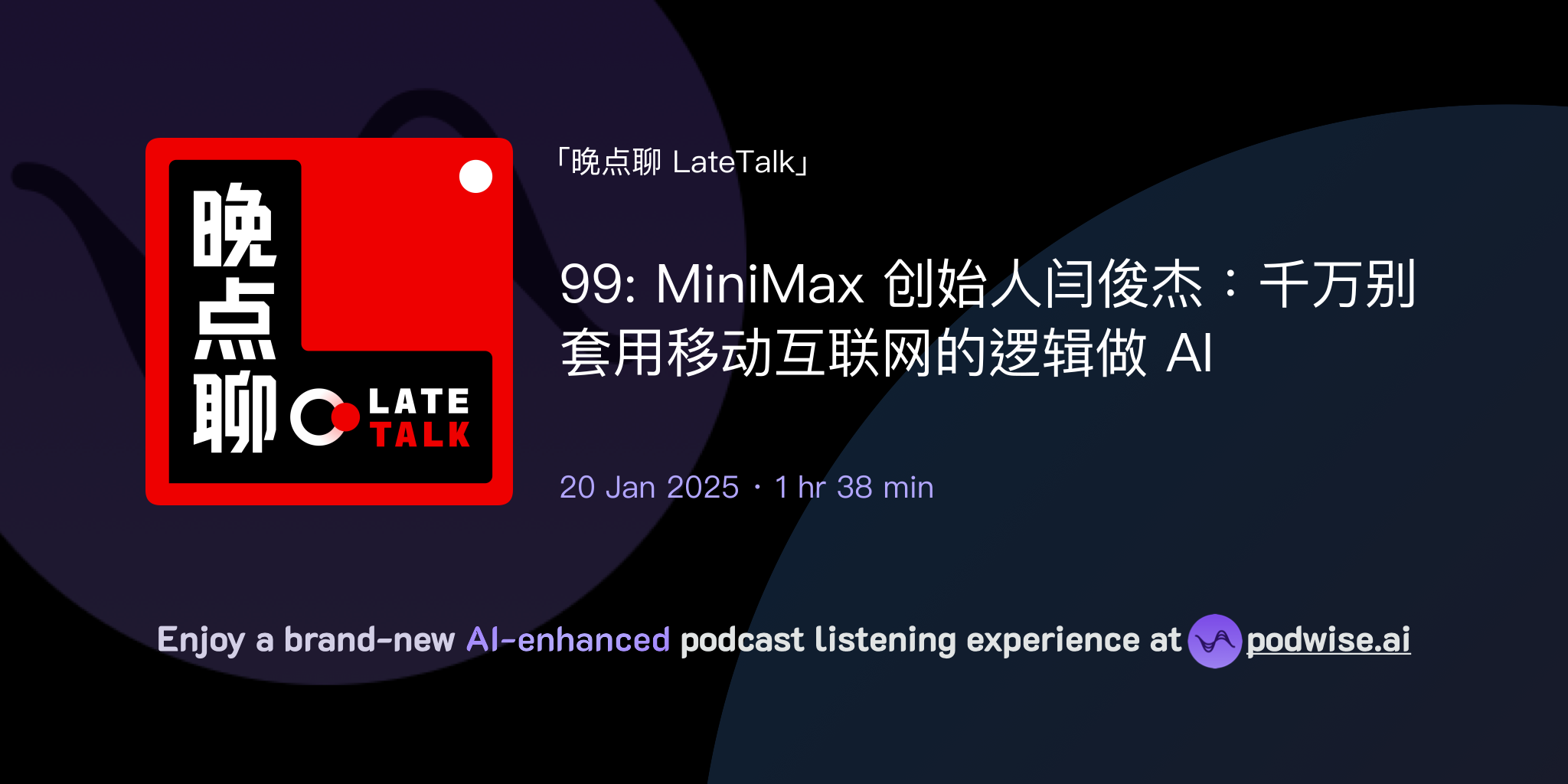 99: MiniMax 创始人闫俊杰：千万别套用移动互联网的逻辑做 AI | 晚点聊 LateTalk | Podwise