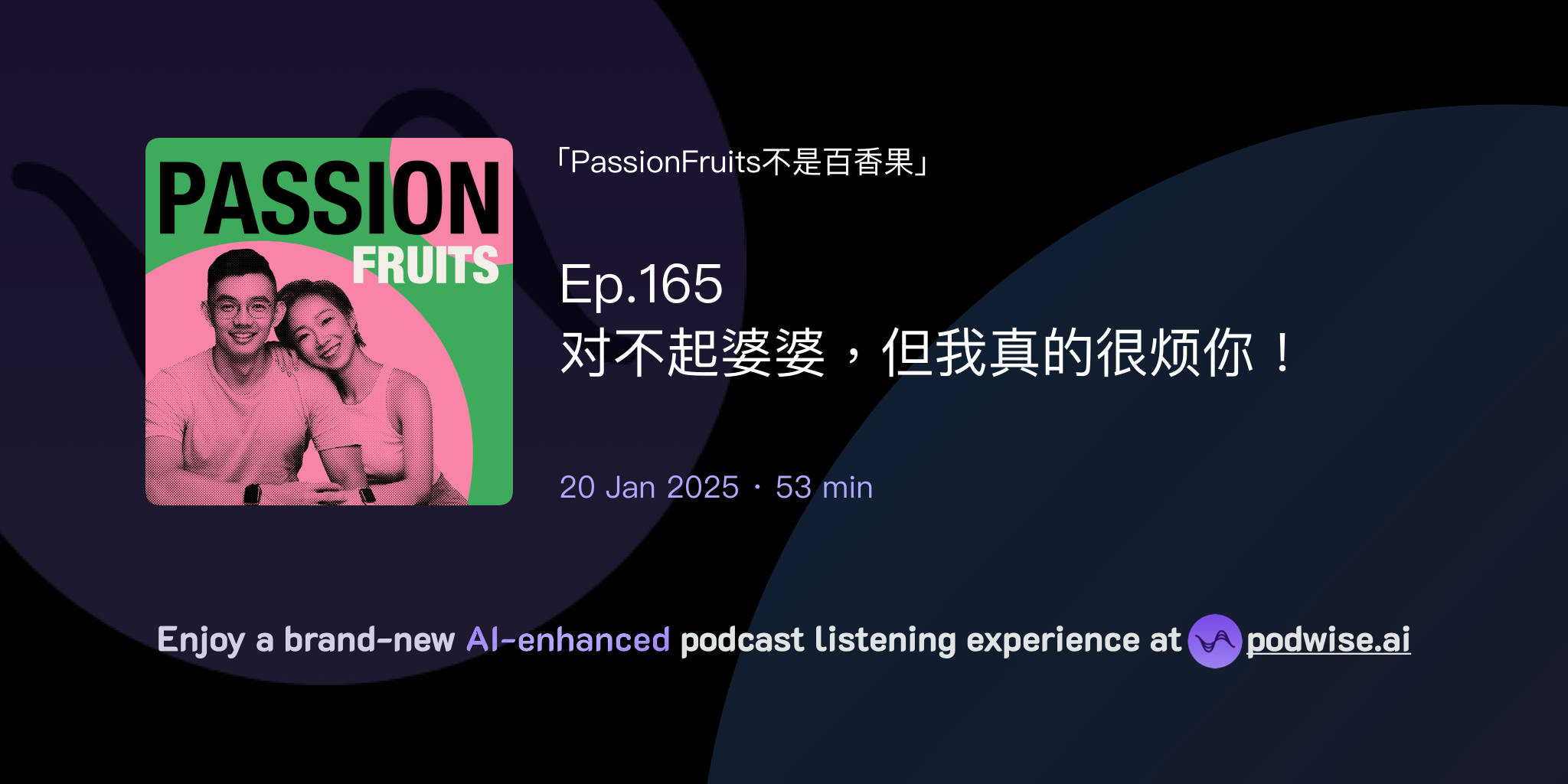 Ep.165 对不起婆婆，但我真的很烦你！ | PassionFruits不是百香果 | Podwise