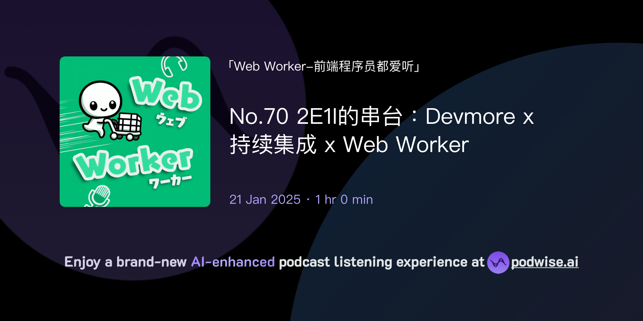 No.70 2E1I的串台：Devmore x 持续集成 x Web Worker | Web Worker-前端程序员都爱听 | Podwise