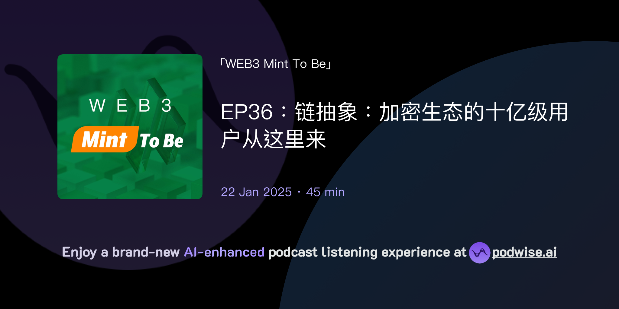 EP36：链抽象：加密生态的十亿级用户从这里来 | WEB3 Mint To Be | Podwise