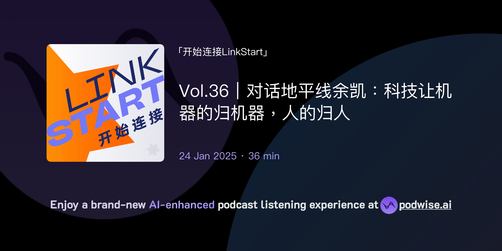 Vol.36｜对话地平线余凯：科技让机器的归机器，人的归人 | 开始连接LinkStart | Podwise